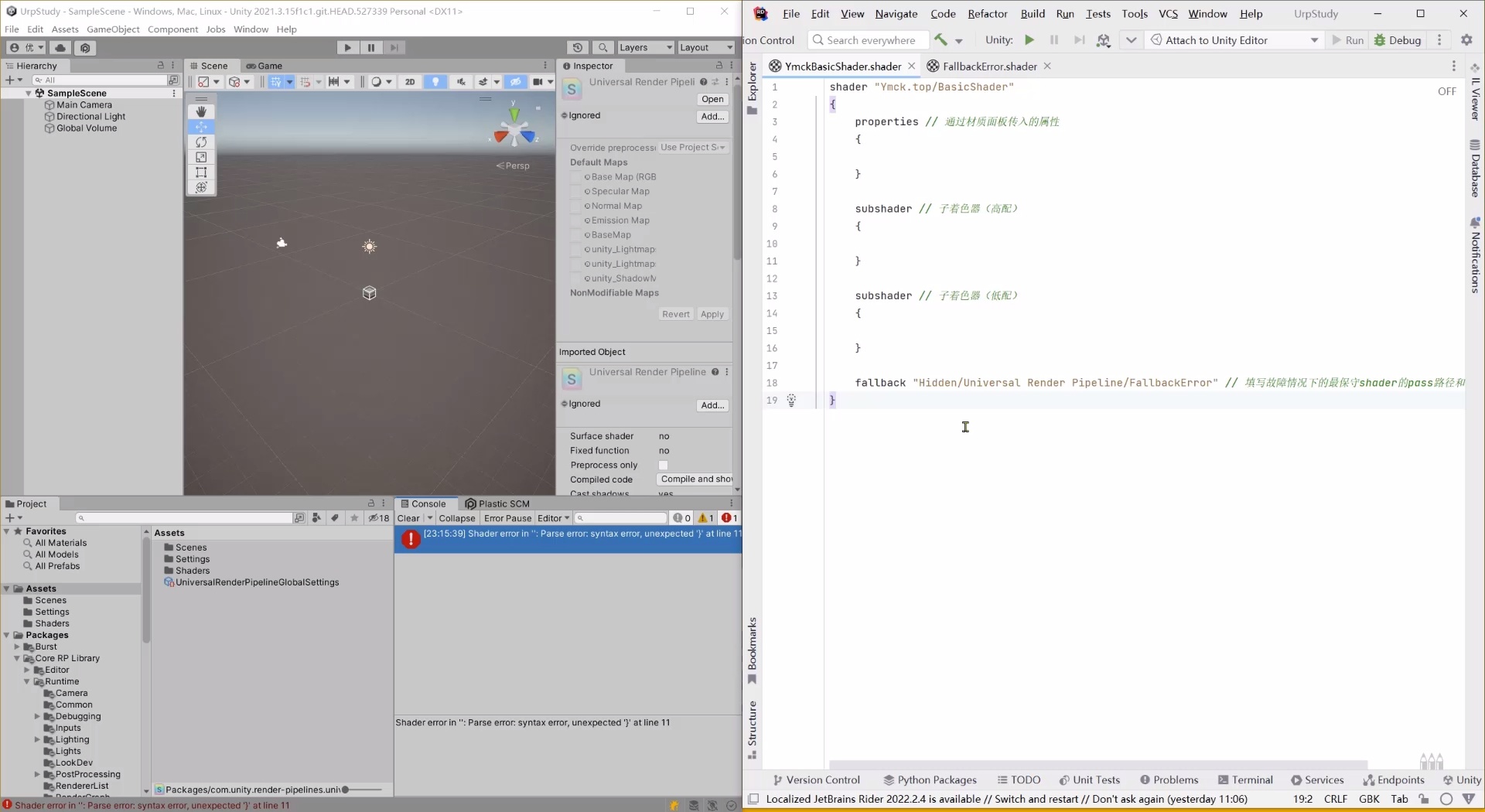 【Unity技术美术】URP Shader训练营_哔哩哔哩_bilibili