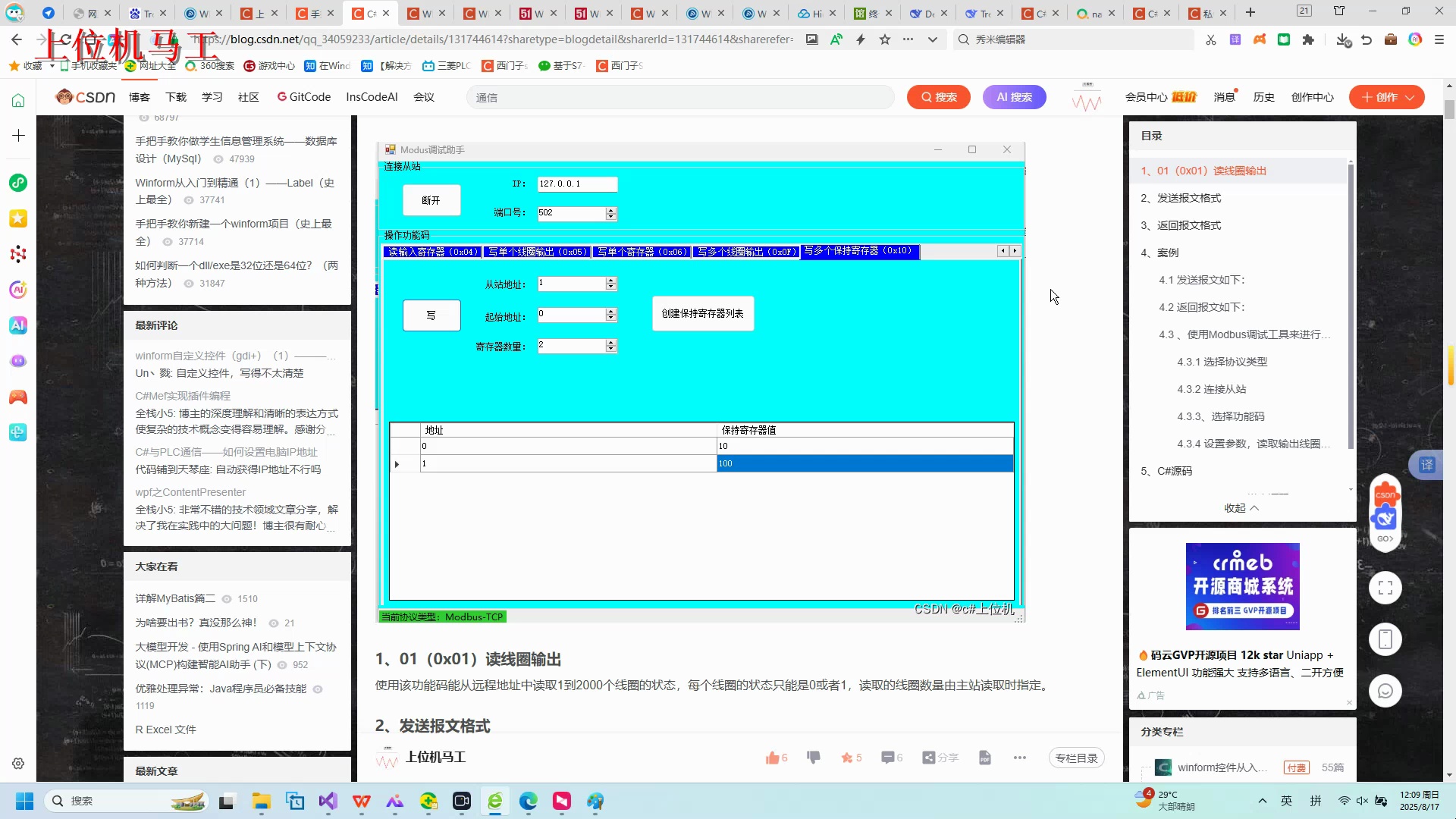 C# Modbus通信从入门到精通_哔哩哔哩_bilibili