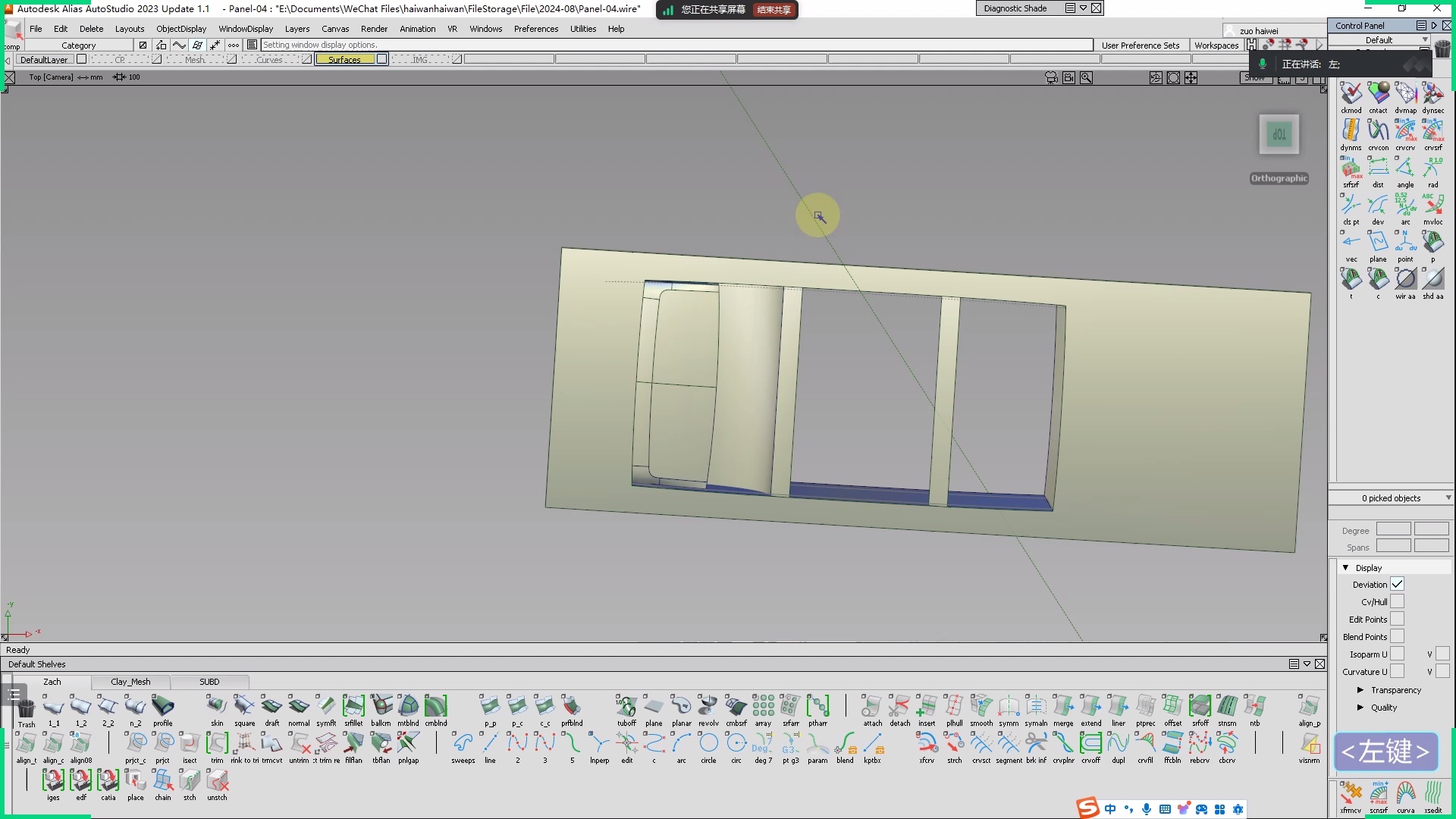 Alias汽车建模完全讲义_Part 1 基础篇_哔哩哔哩_bilibili