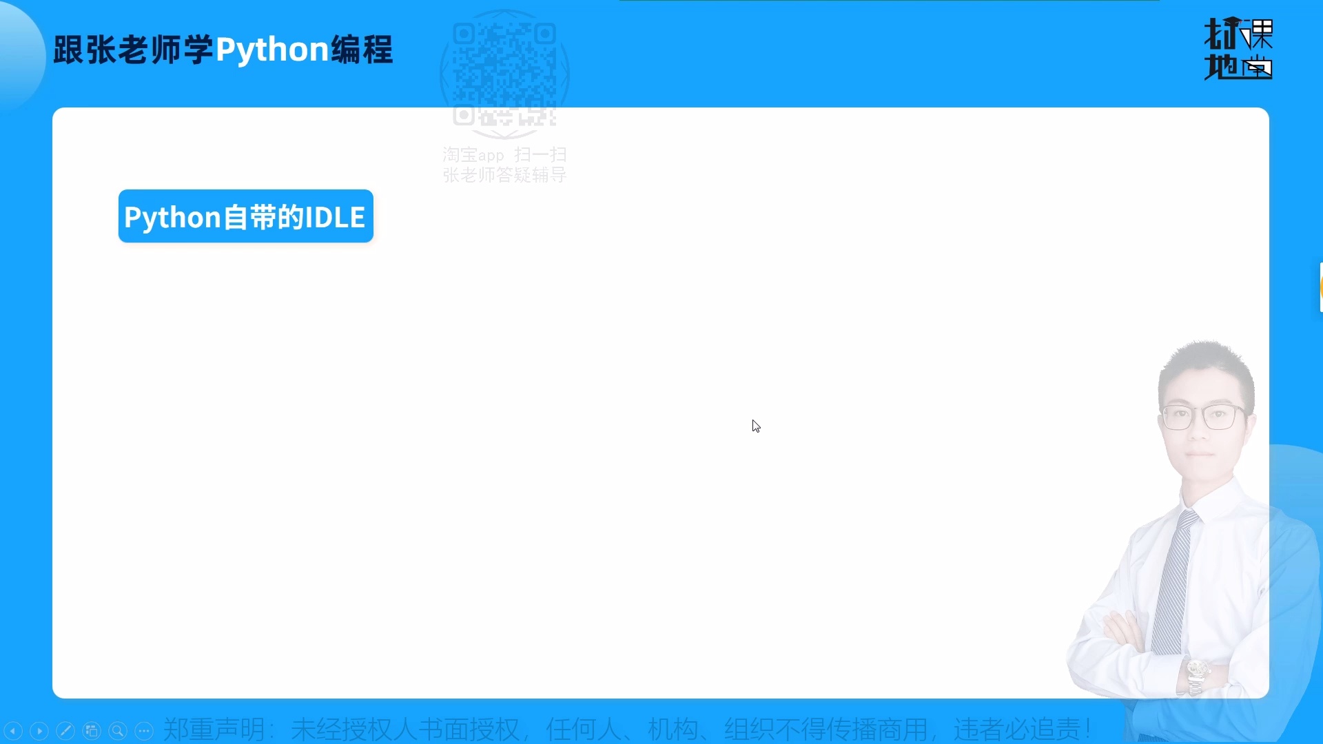 少儿编程Python基础课·编程启蒙_哔哩哔哩_bilibili