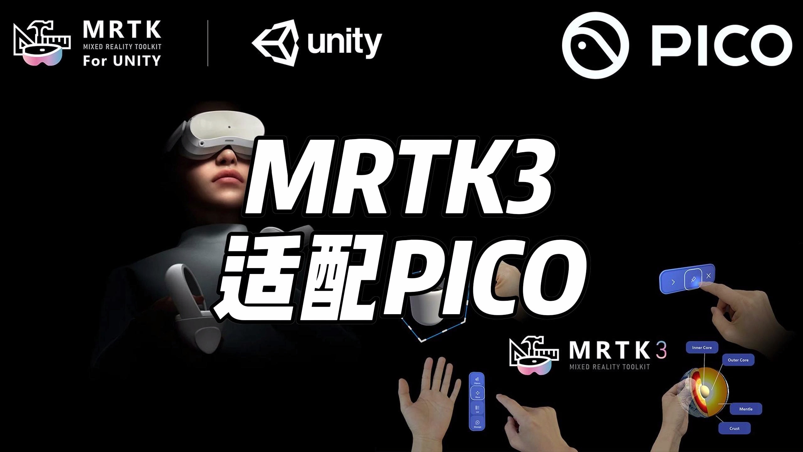 UnityPicoVRMR手势交互MRTK3教程_哔哩哔哩_bilibili