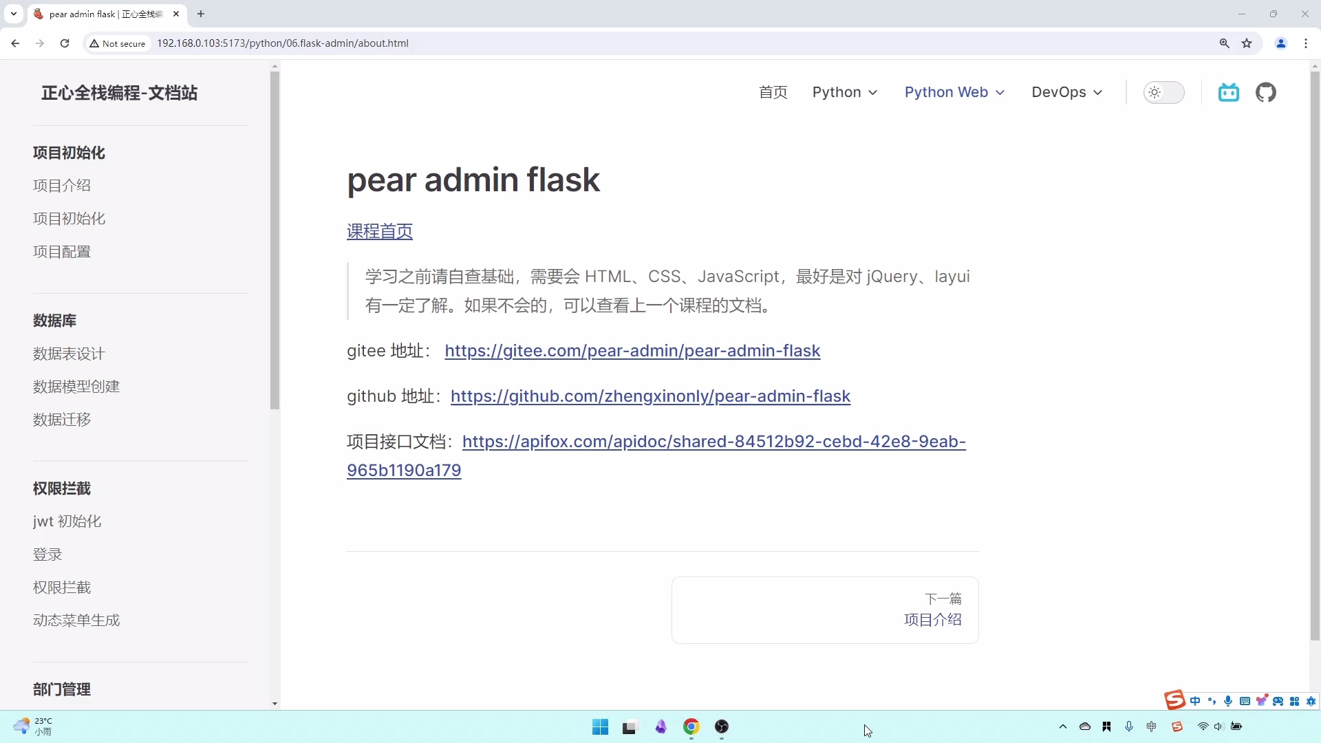 pear admin flask 后台管理项目_哔哩哔哩_bilibili