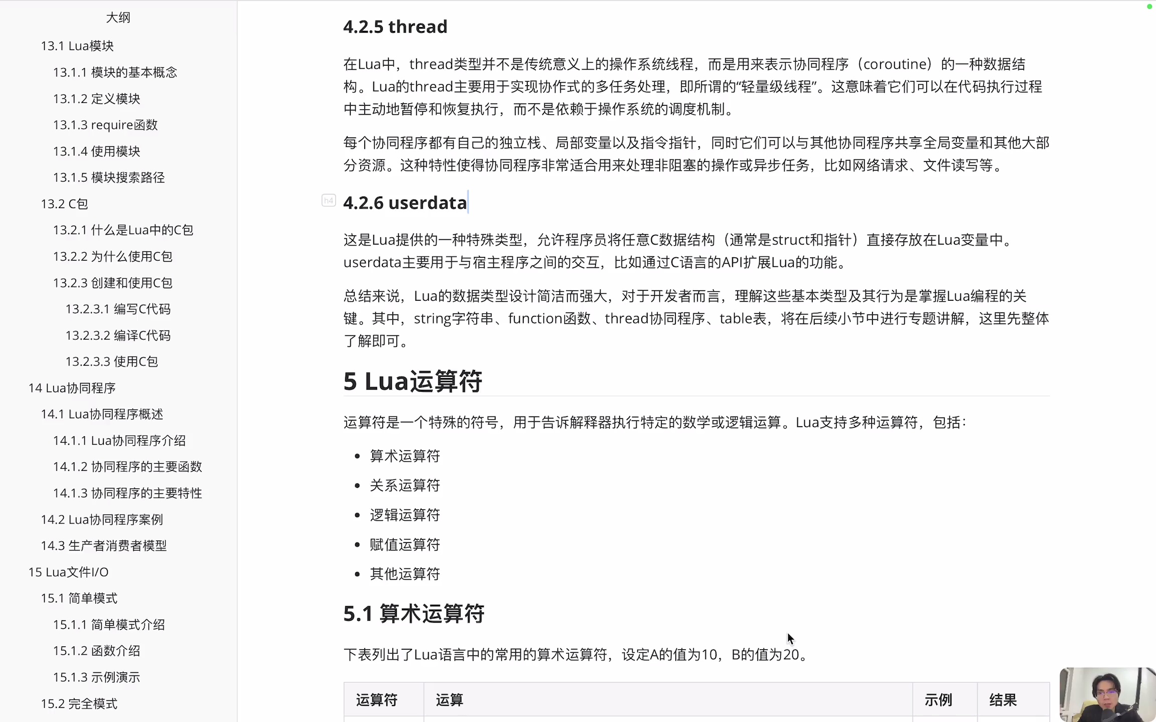 Lua编程实战：从基础语法到高级特性_哔哩哔哩_bilibili