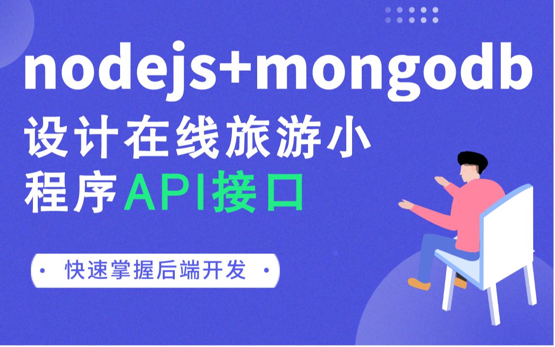 Nodejs+uniapp开发在线旅游小程序_哔哩哔哩_bilibili