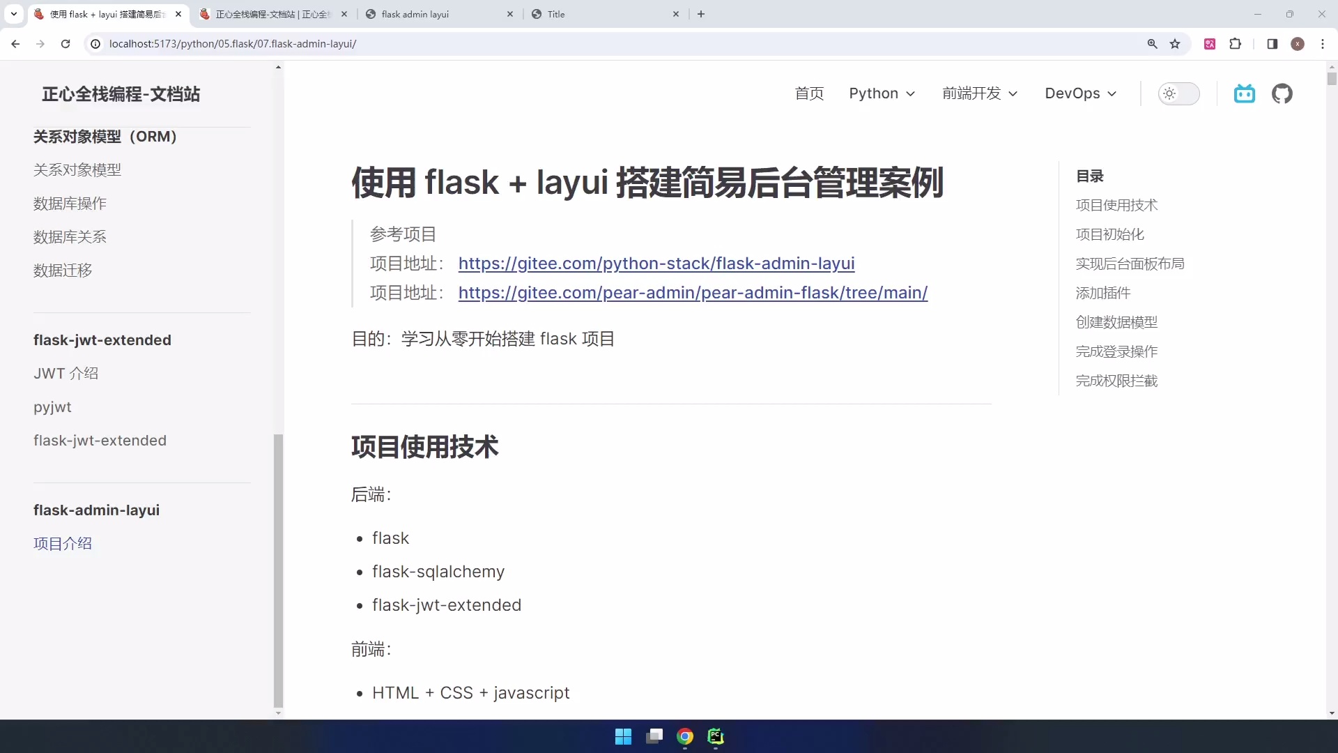 Python Web 全栈开发-flask 框架_哔哩哔哩_bilibili