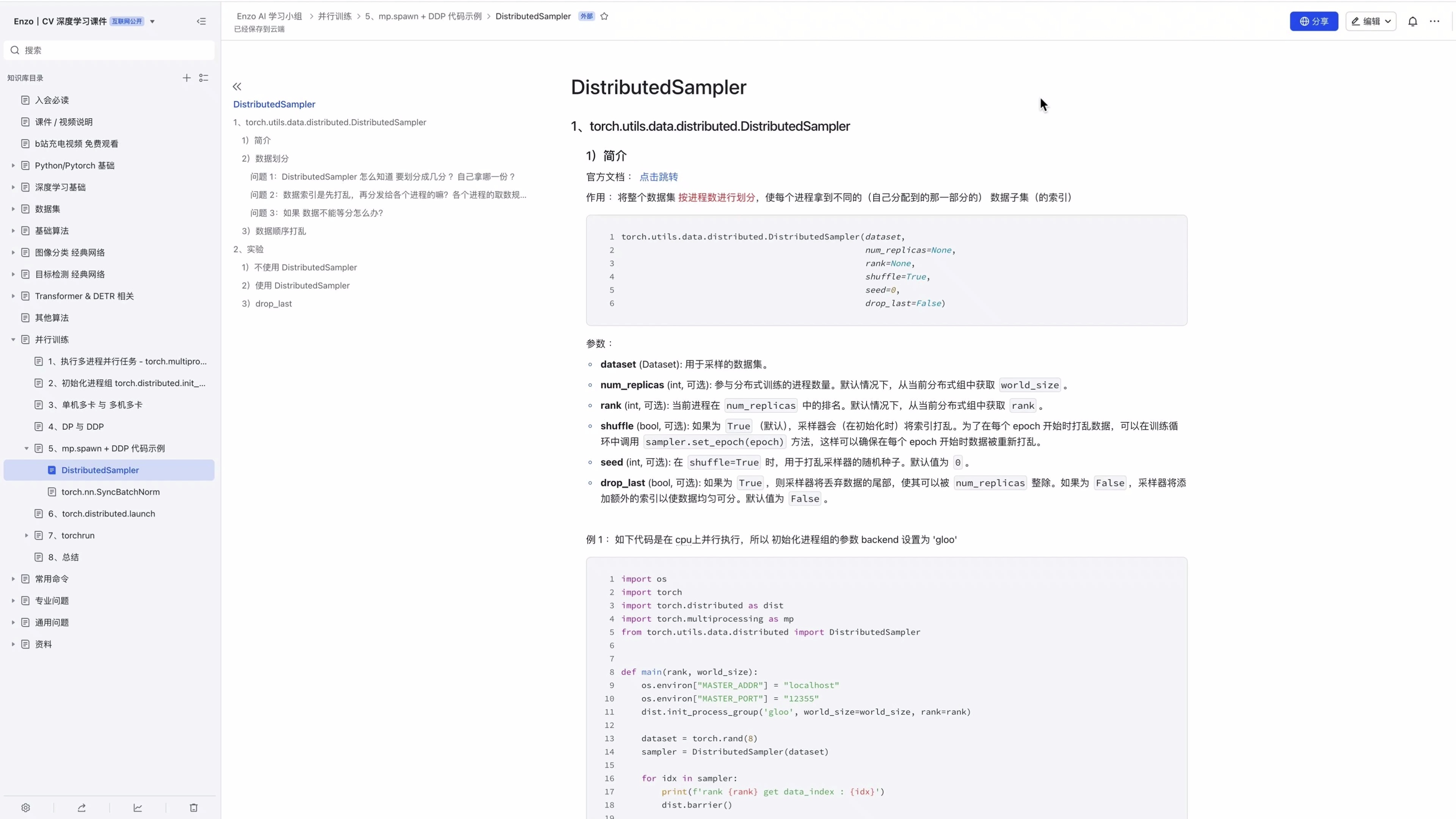 Enzo | CV 深度学习基础_哔哩哔哩_bilibili