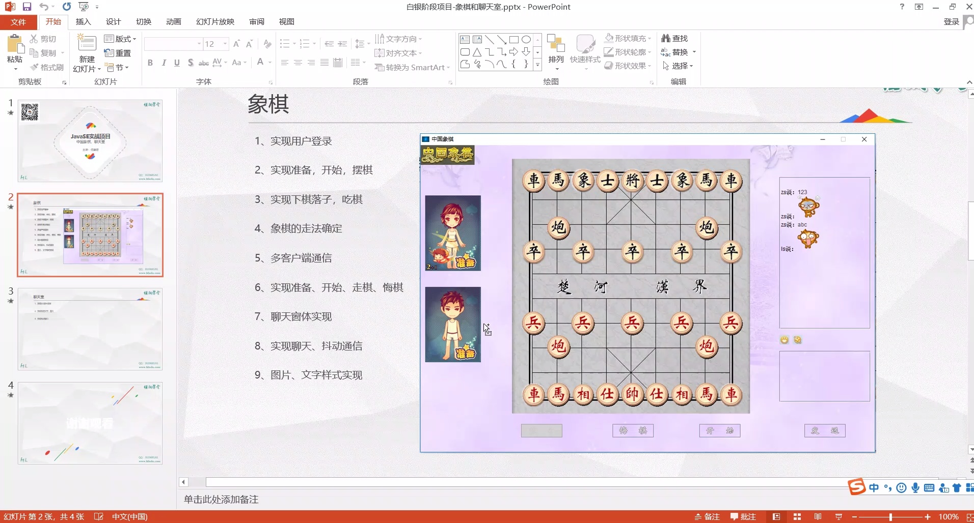 Java中国象棋聊天室网络编程Swing项目实战_哔哩哔哩_bilibili