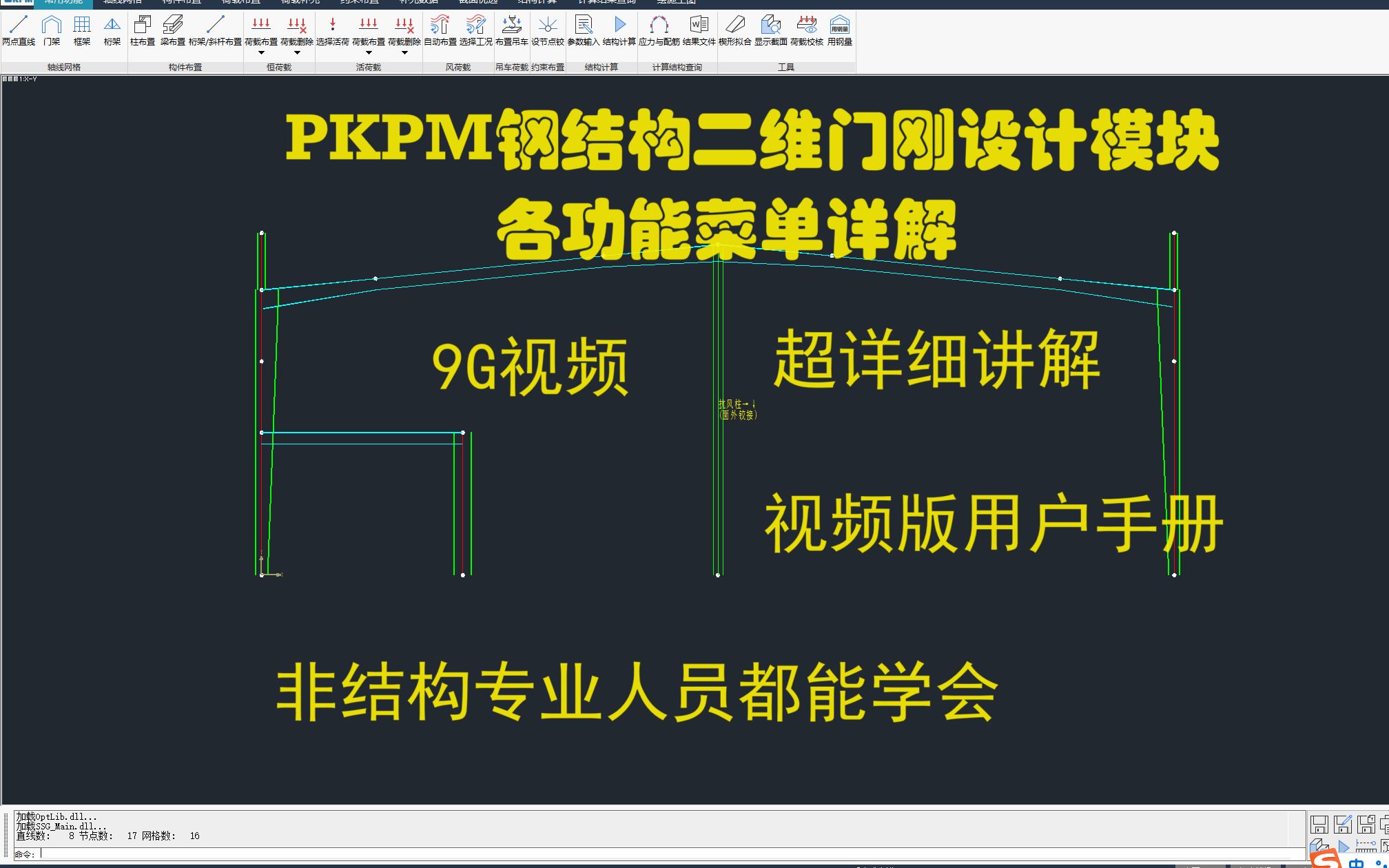 PKPM门式刚架二维建模设计出图视频教程_哔哩哔哩_bilibili