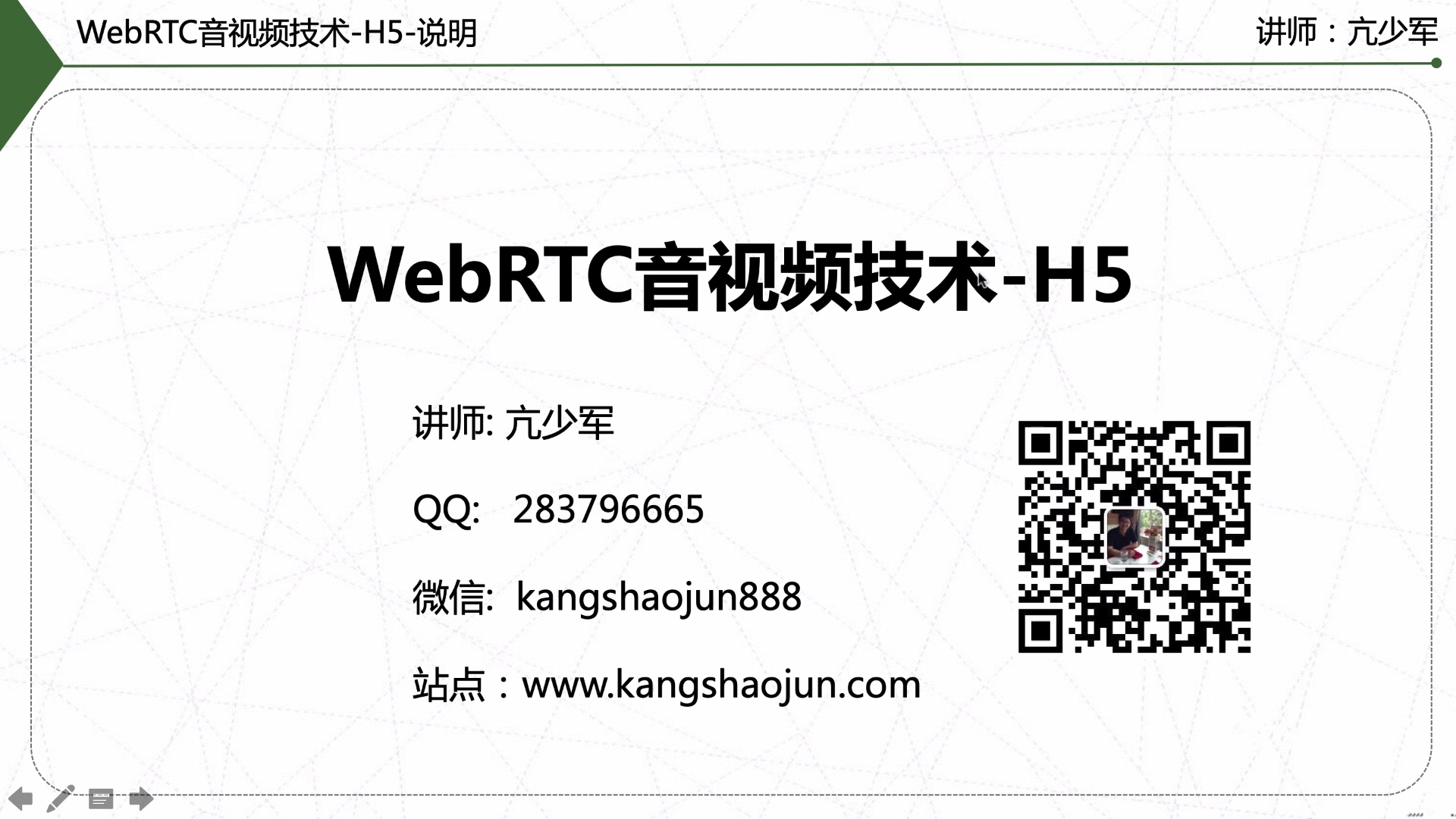 WebRTC基础教程-H5_哔哩哔哩_bilibili