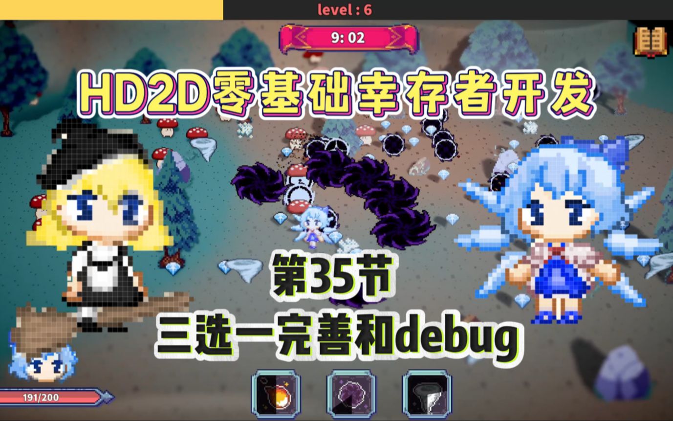 【Unity零基础】HD2D幸存者开发|赠源码_哔哩哔哩_bilibili