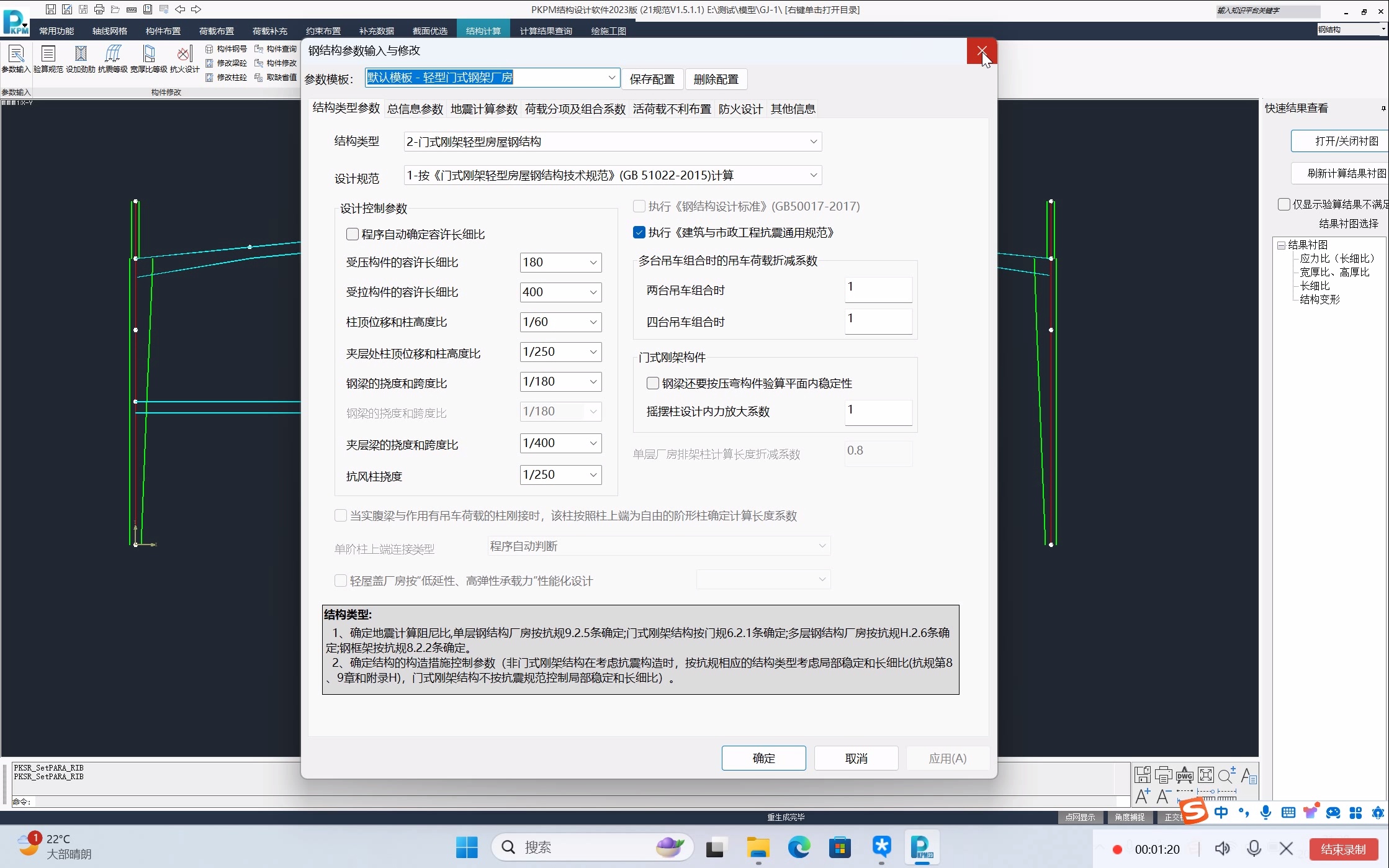 PKPM门式刚架二维建模设计出图视频教程_哔哩哔哩_bilibili