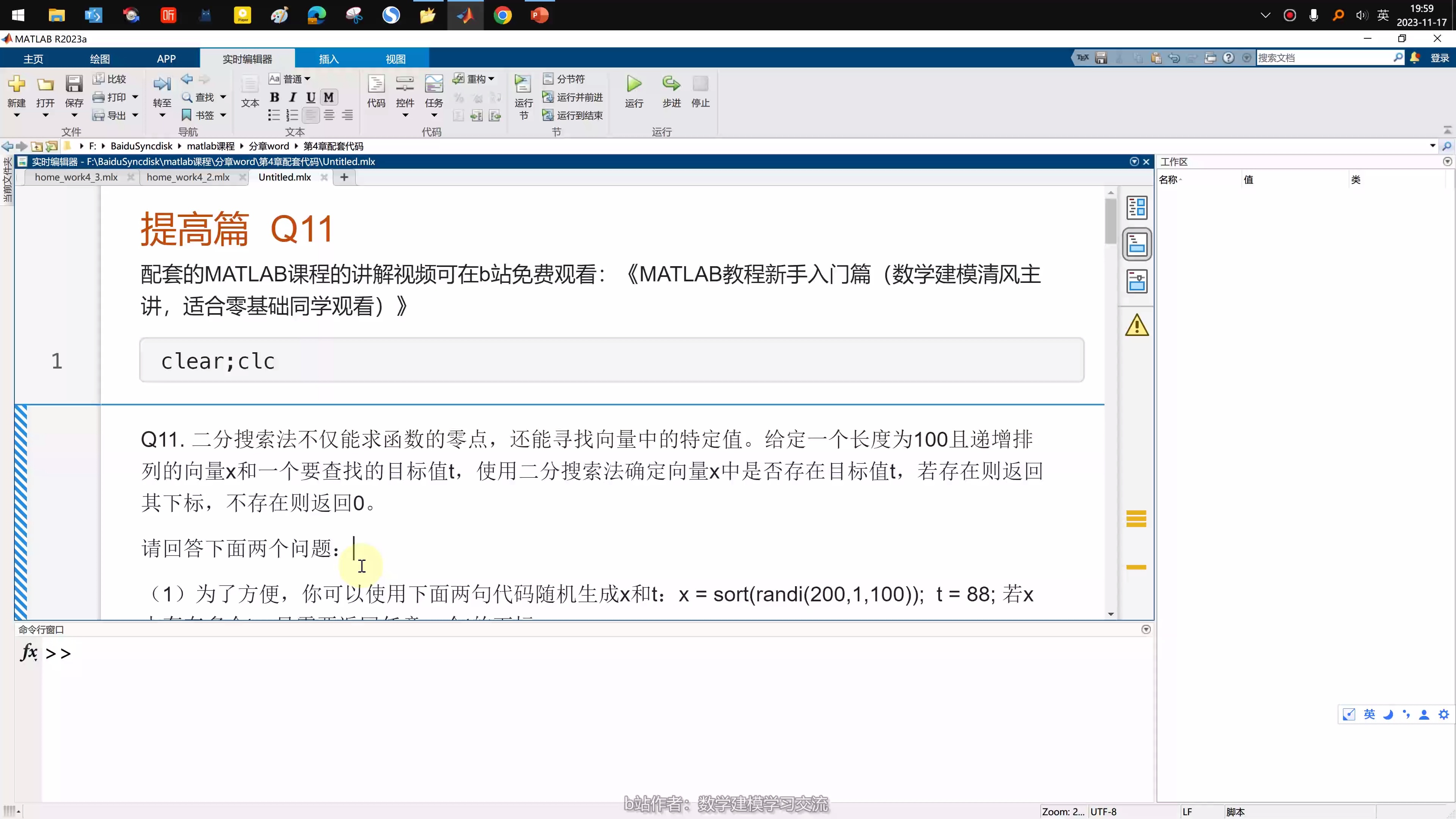 MATLAB课程第四章课后习题讲解—讲师清风_哔哩哔哩_bilibili
