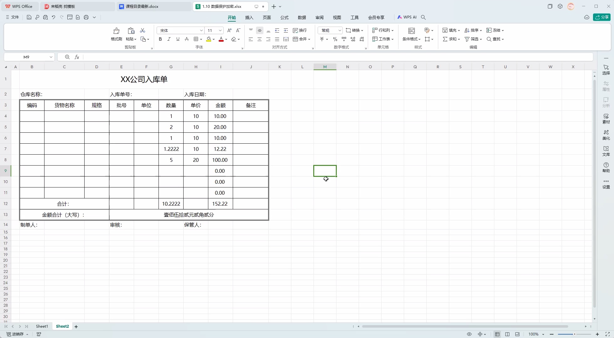 WPS/Excel表格从入门到精通_哔哩哔哩_bilibili