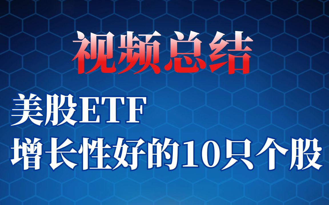 全球投资展望，美股怎么投资？纳指ETF分析_哔哩哔哩_bilibili