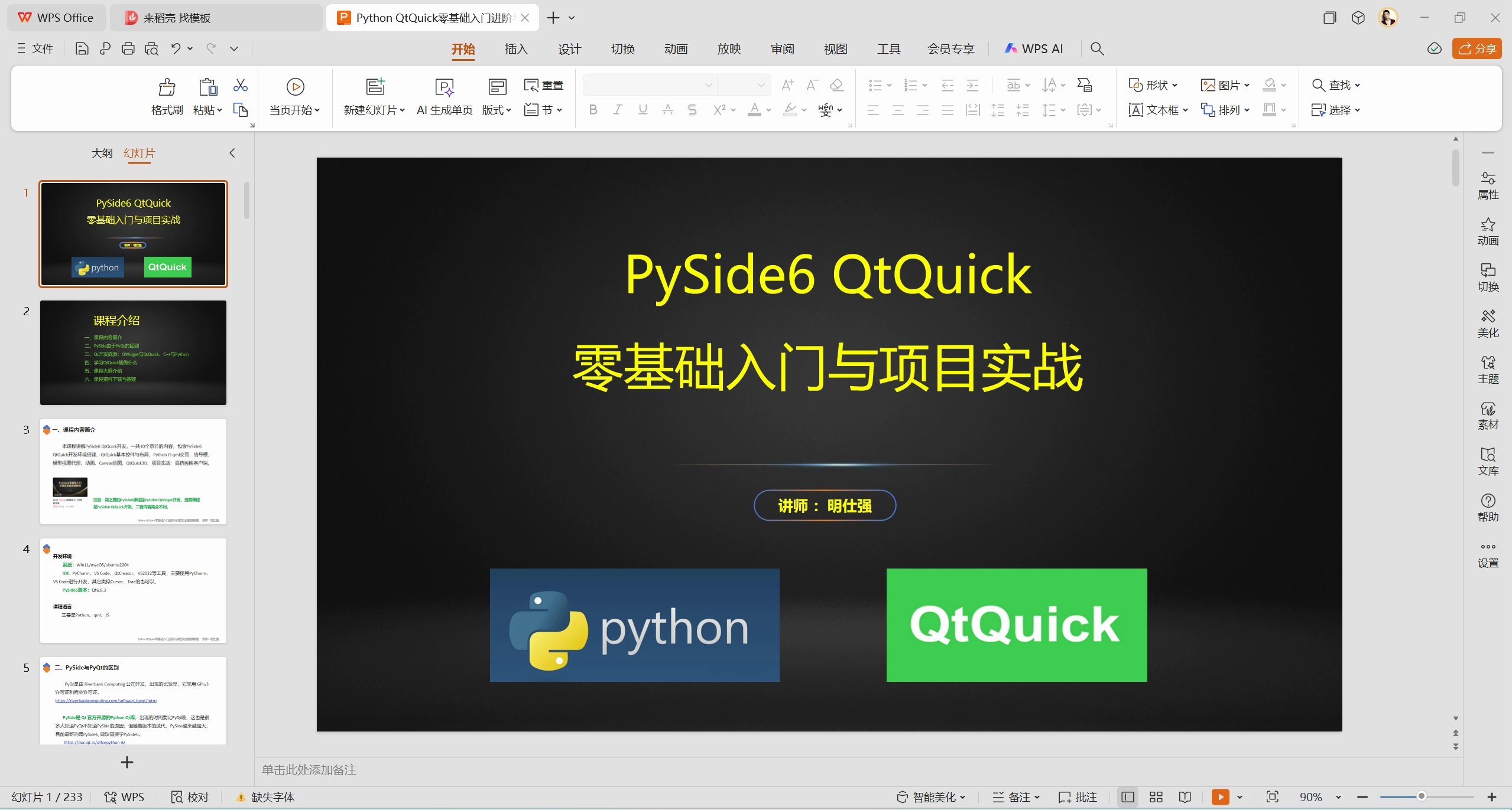PySide6 QtQuick入门进阶与项目实战_哔哩哔哩_bilibili