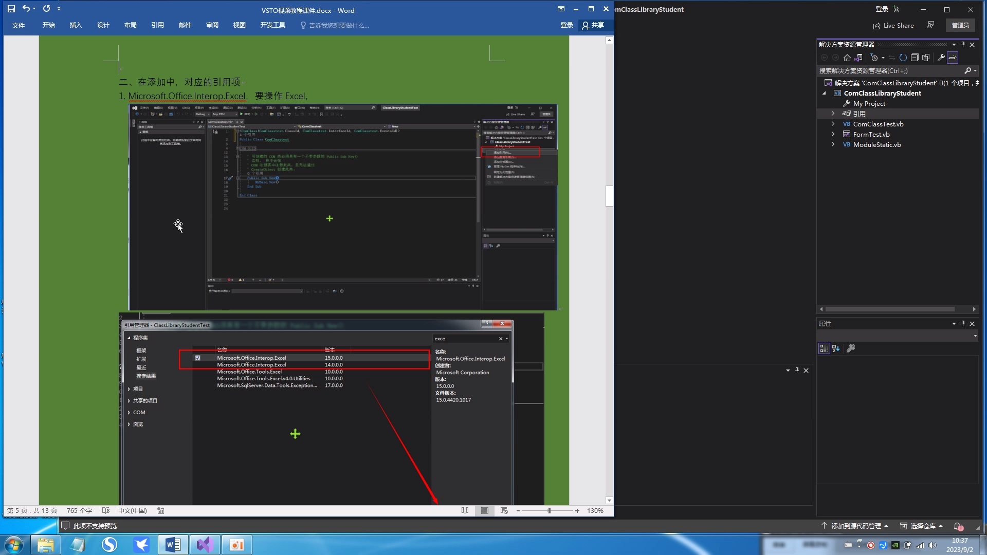 VBA与VSTO混合开发视频教程_哔哩哔哩_bilibili