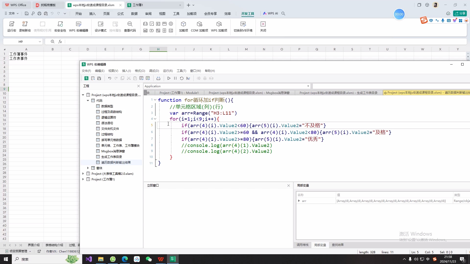 WPS-js宏小白零基础编程_哔哩哔哩_bilibili