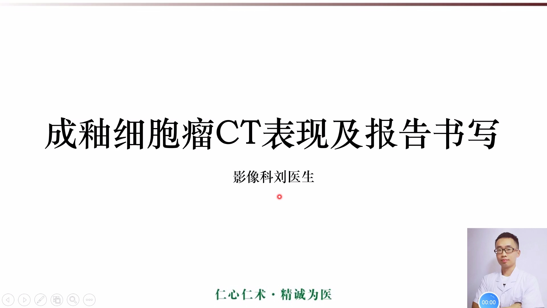 全身CT诊断与报告书写讲解学习班_哔哩哔哩_bilibili