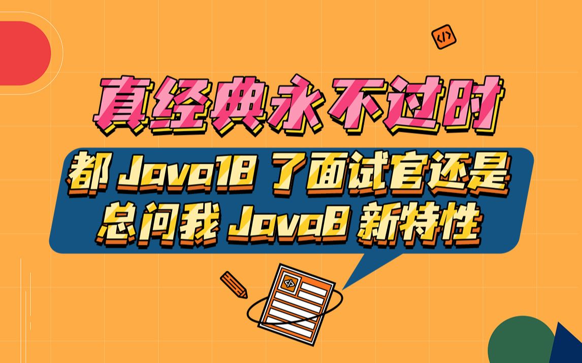 【offer冲刺】Java面试真题全攻略_哔哩哔哩_bilibili