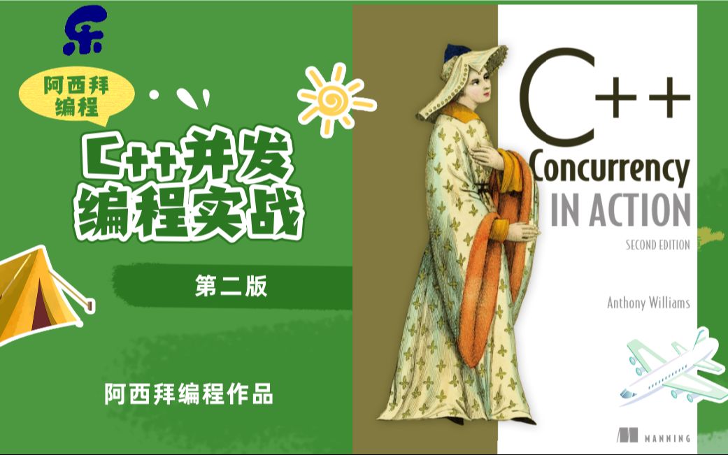《c并发编程实战 第2版》6 11章哔哩哔哩bilibili