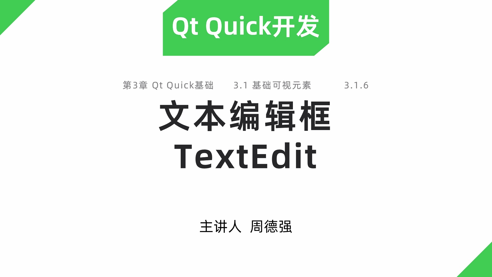 Qt Quick开发(QML，企业级实战)_哔哩哔哩_bilibili