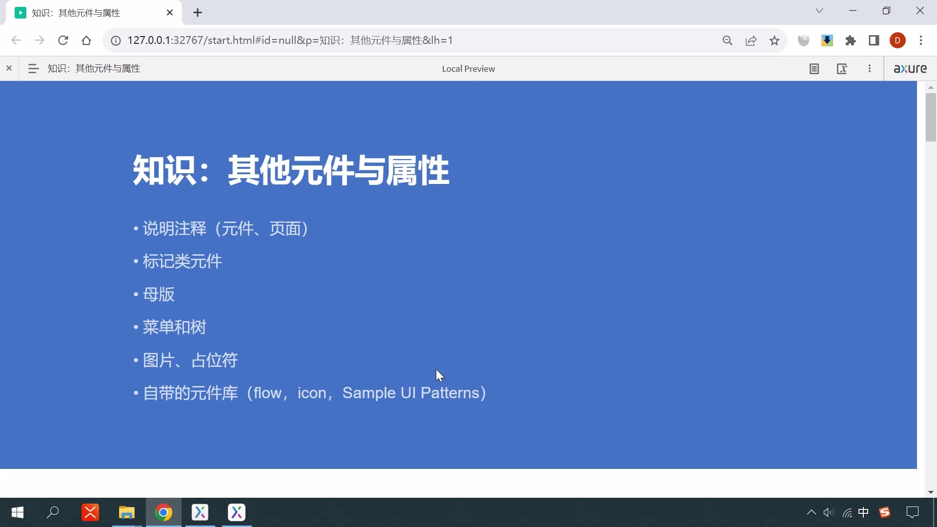Axure高级教程 Song老师产品经理课堂_哔哩哔哩_bilibili