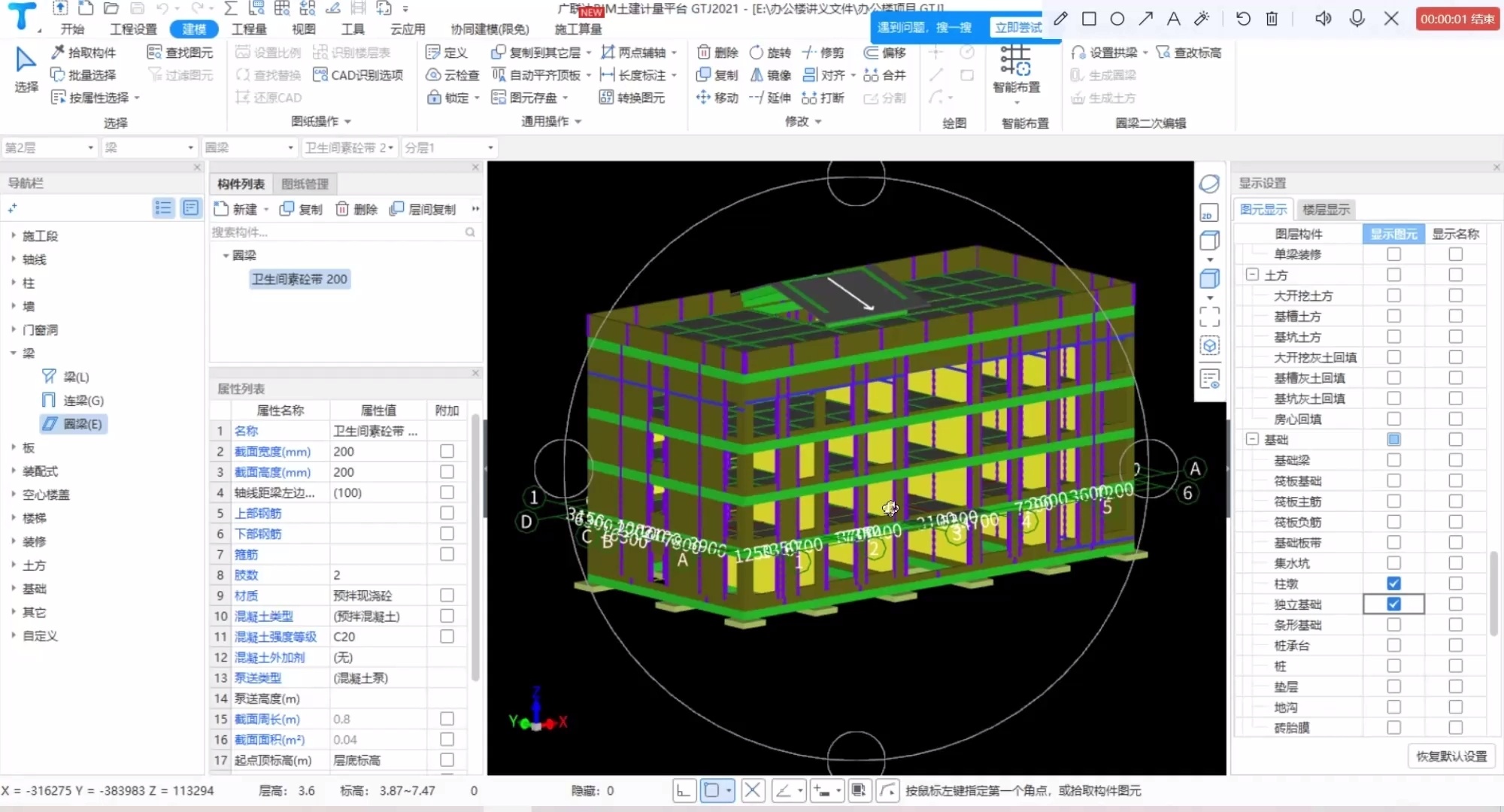 广联达BIM土建计量GTJ2021入门级教程_哔哩哔哩_bilibili