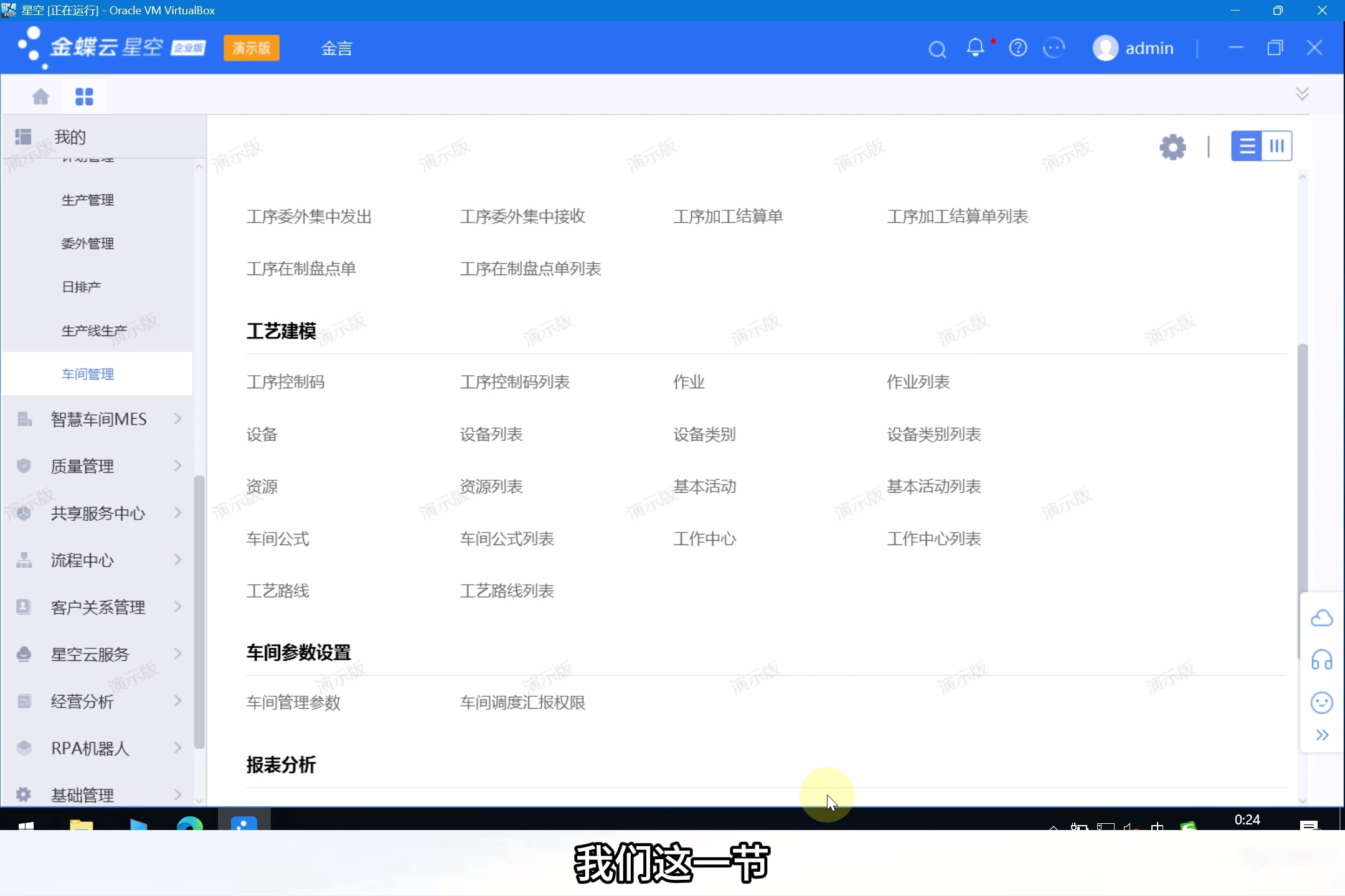 金蝶云星空v9案例实操讲解【第8-14课合集】_哔哩哔哩_bilibili