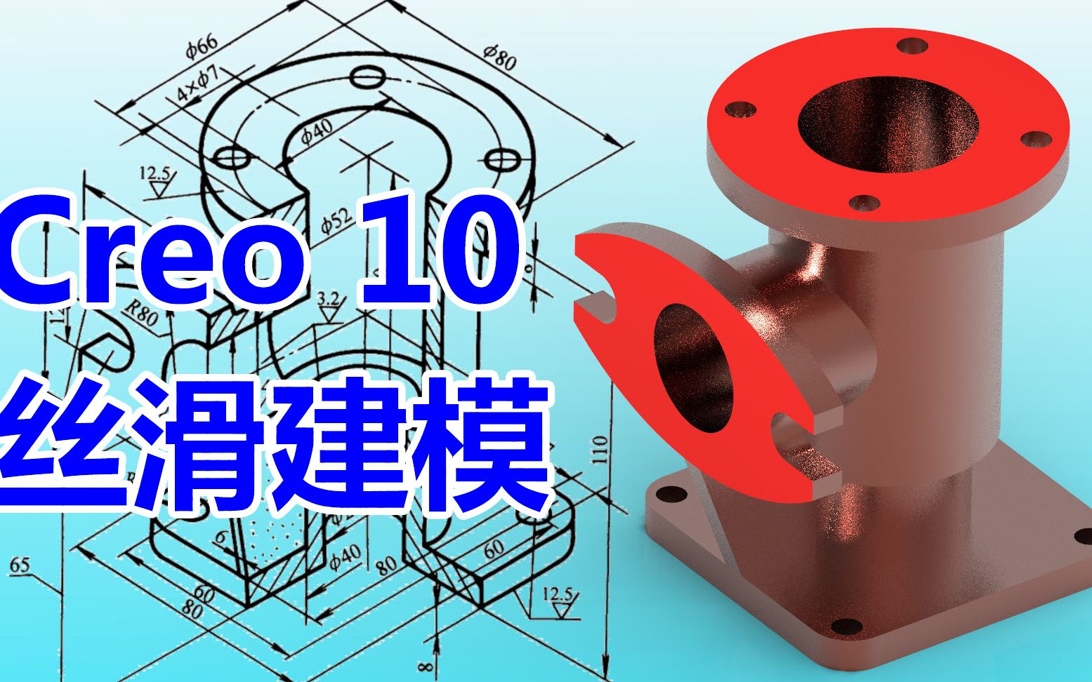 Creo 10零件建模快速入门-IceFai主讲_哔哩哔哩_bilibili