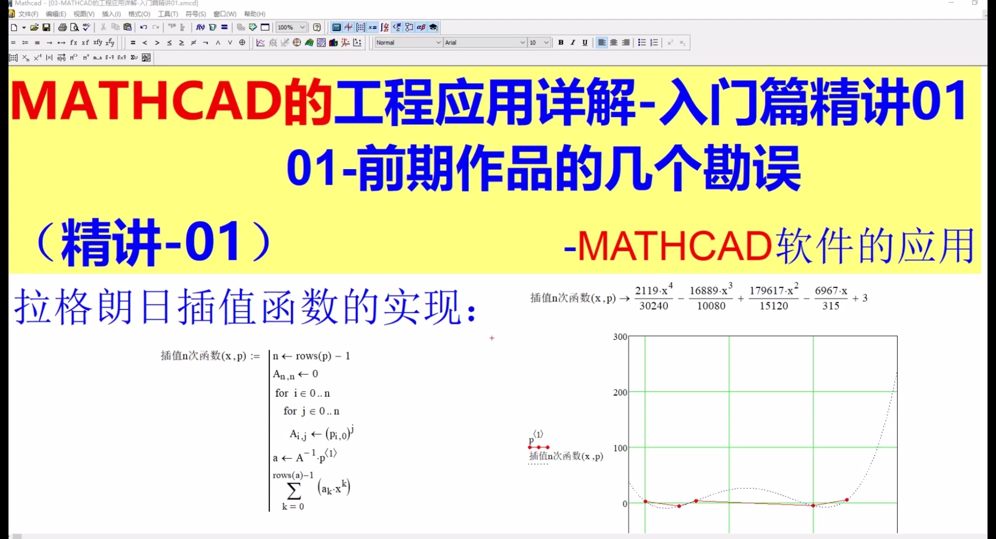 MATHCAD的工程应用详解_哔哩哔哩_bilibili