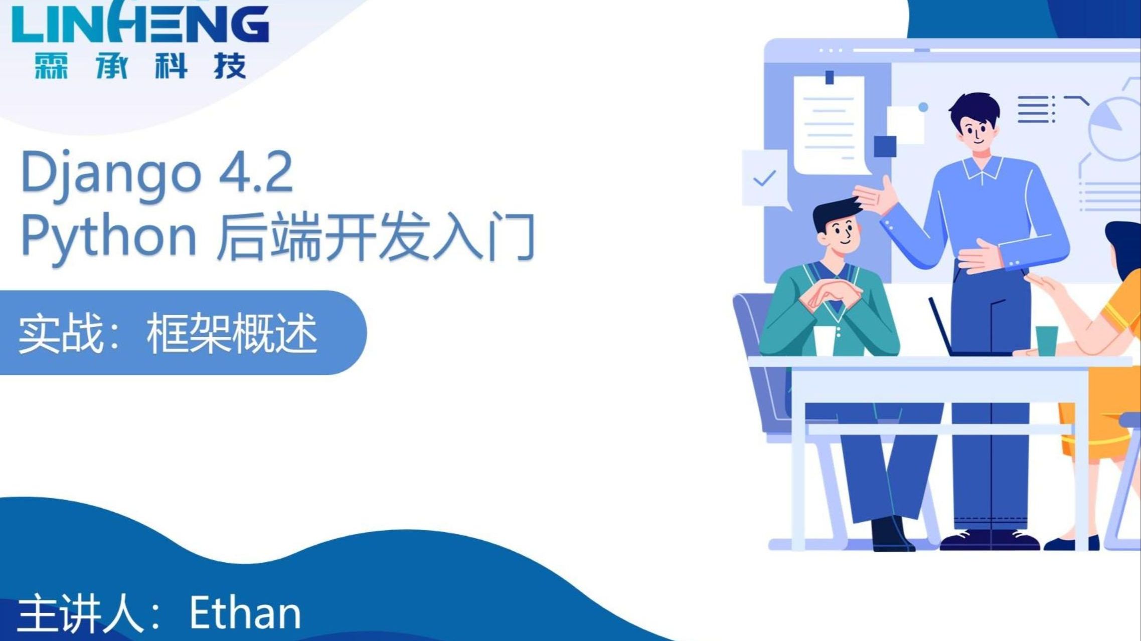 Django 4.2 Python 后端开发入门_哔哩哔哩_bilibili