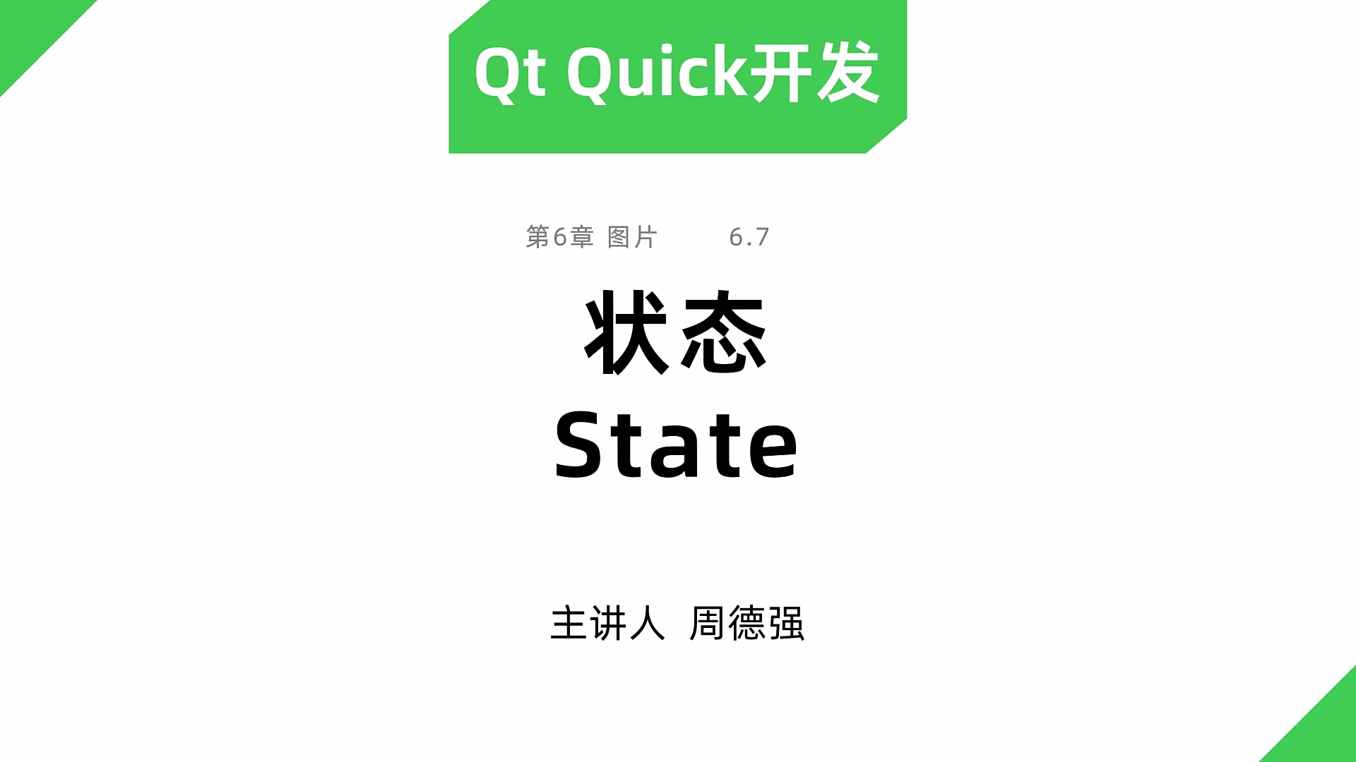 Qt Quick开发(QML，企业级实战)_哔哩哔哩_bilibili