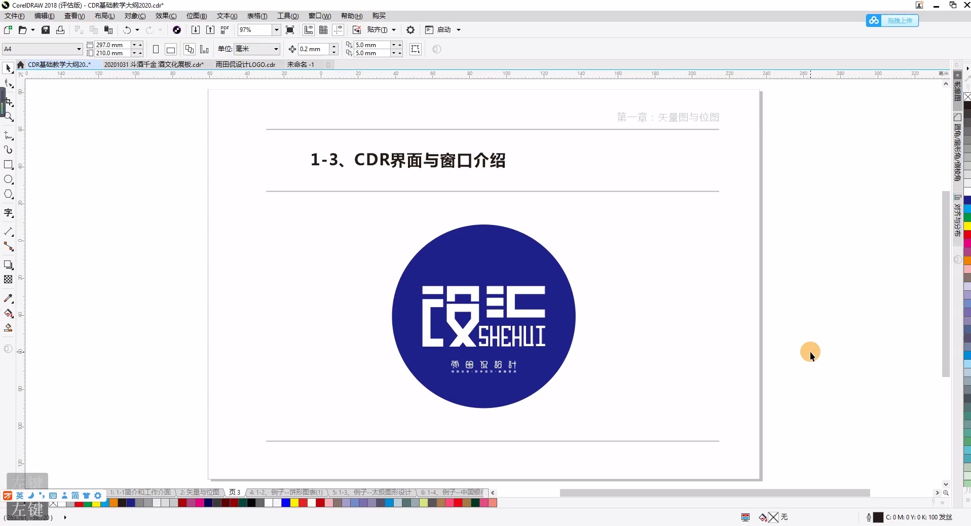 【三合一】CDR、PS、AI超级合辑》精英班_哔哩哔哩_bilibili