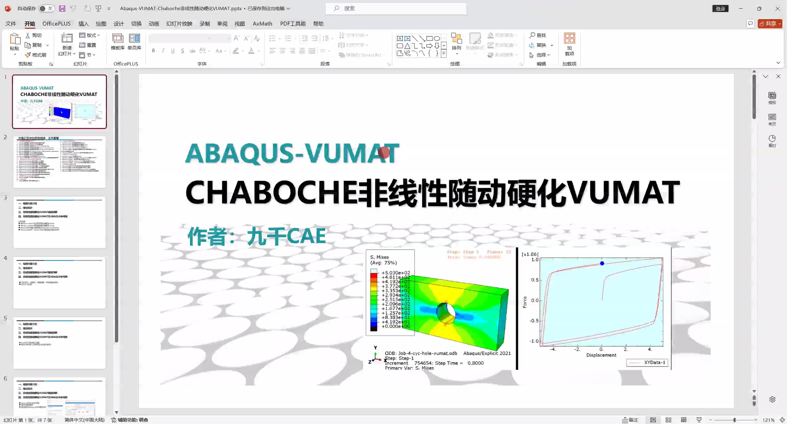 VUMAT-Chaboche非线性随动硬化_哔哩哔哩_bilibili