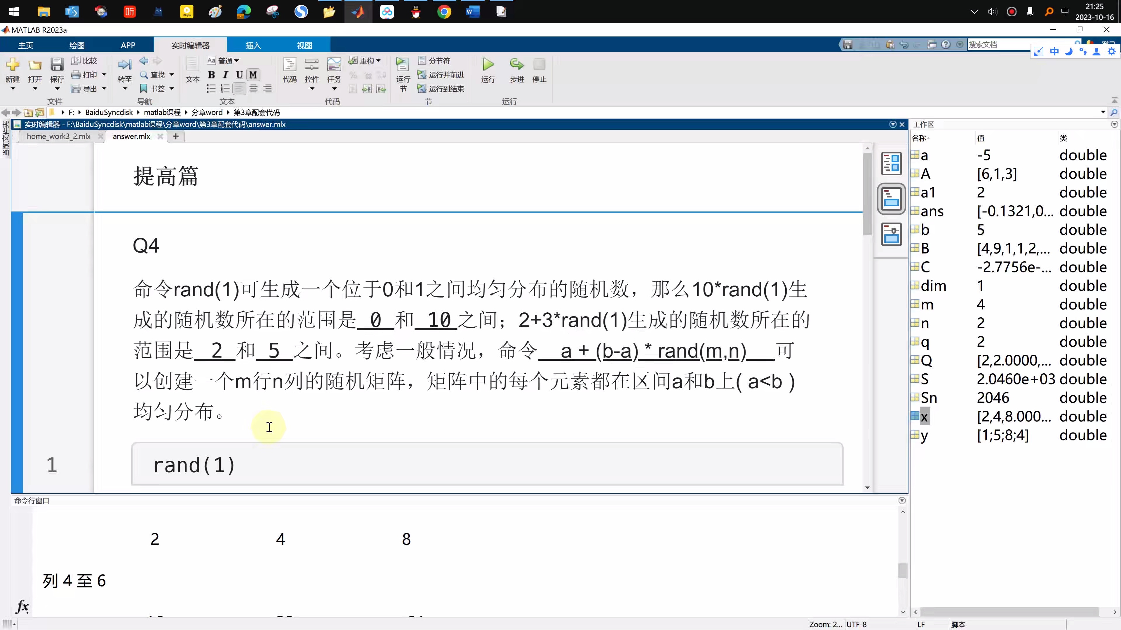 MATLAB课程第三章课后习题讲解—讲师清风_哔哩哔哩_bilibili