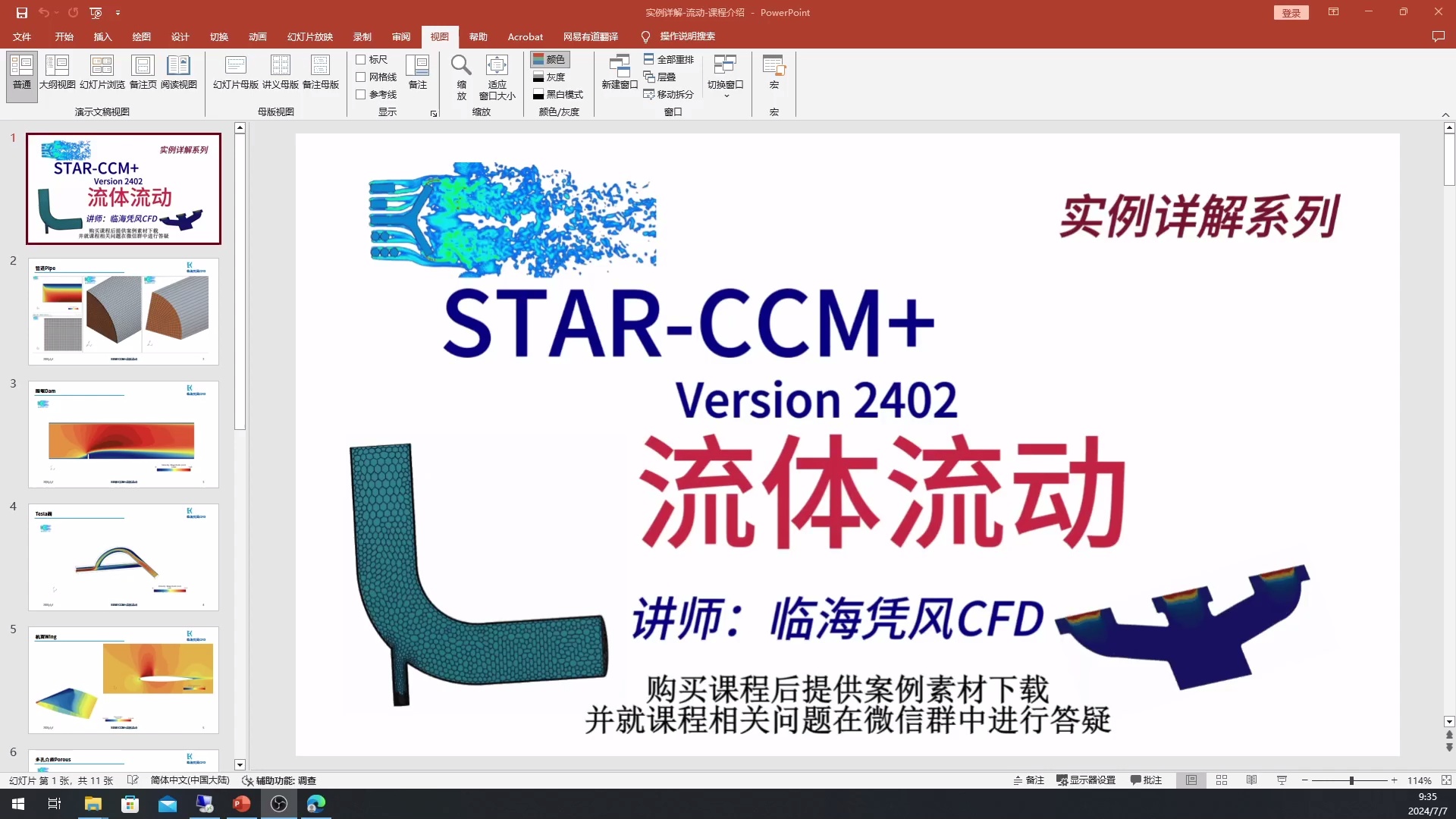 STAR-CCM+实例详解01-流体流动_哔哩哔哩_bilibili