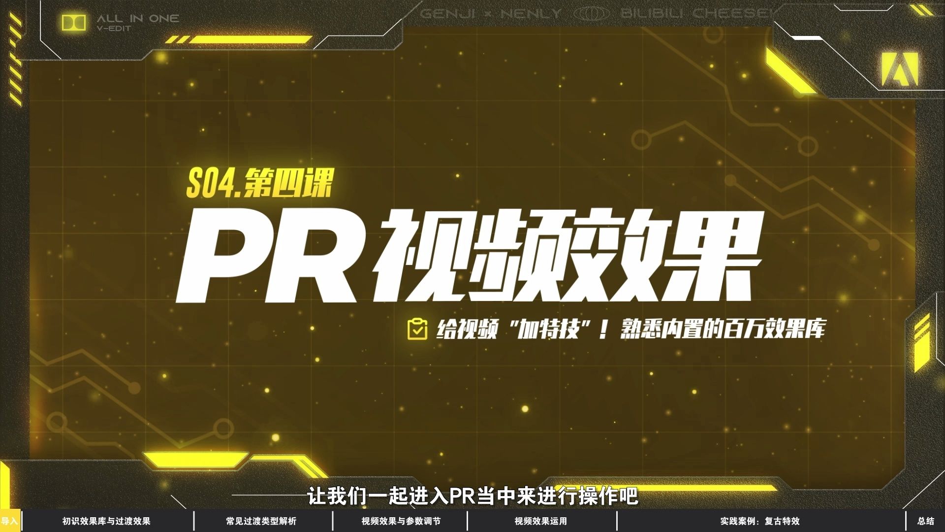 PR+AU+AE全能剪辑师入门班_哔哩哔哩_bilibili