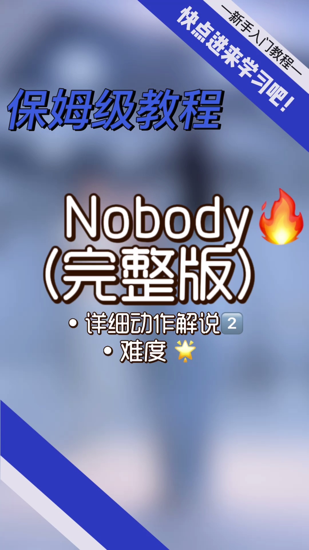《Nobody》完整版舞蹈详细分解教程_哔哩哔哩_bilibili