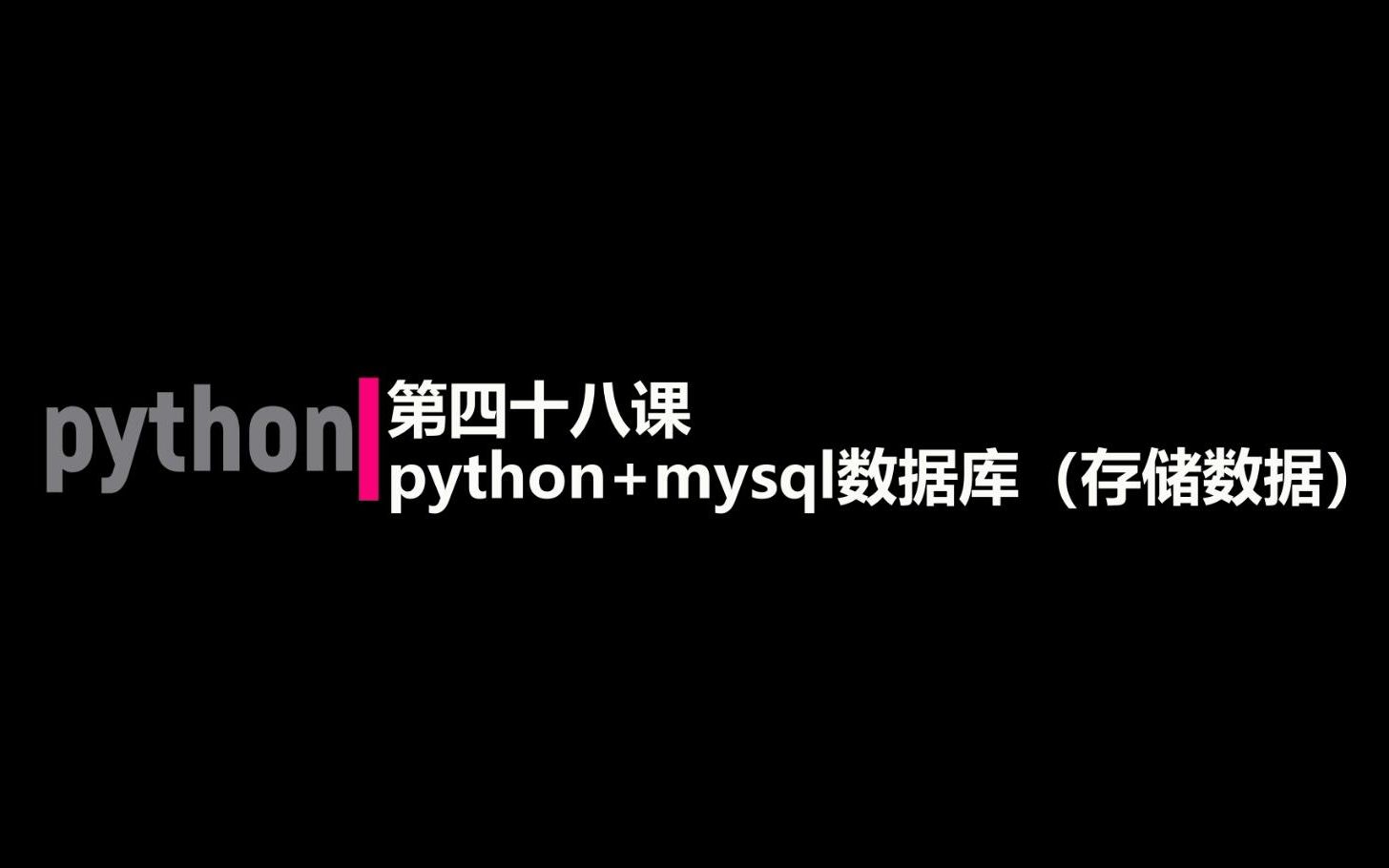 python基础+GUI图形化用户界面设计_哔哩哔哩_bilibili