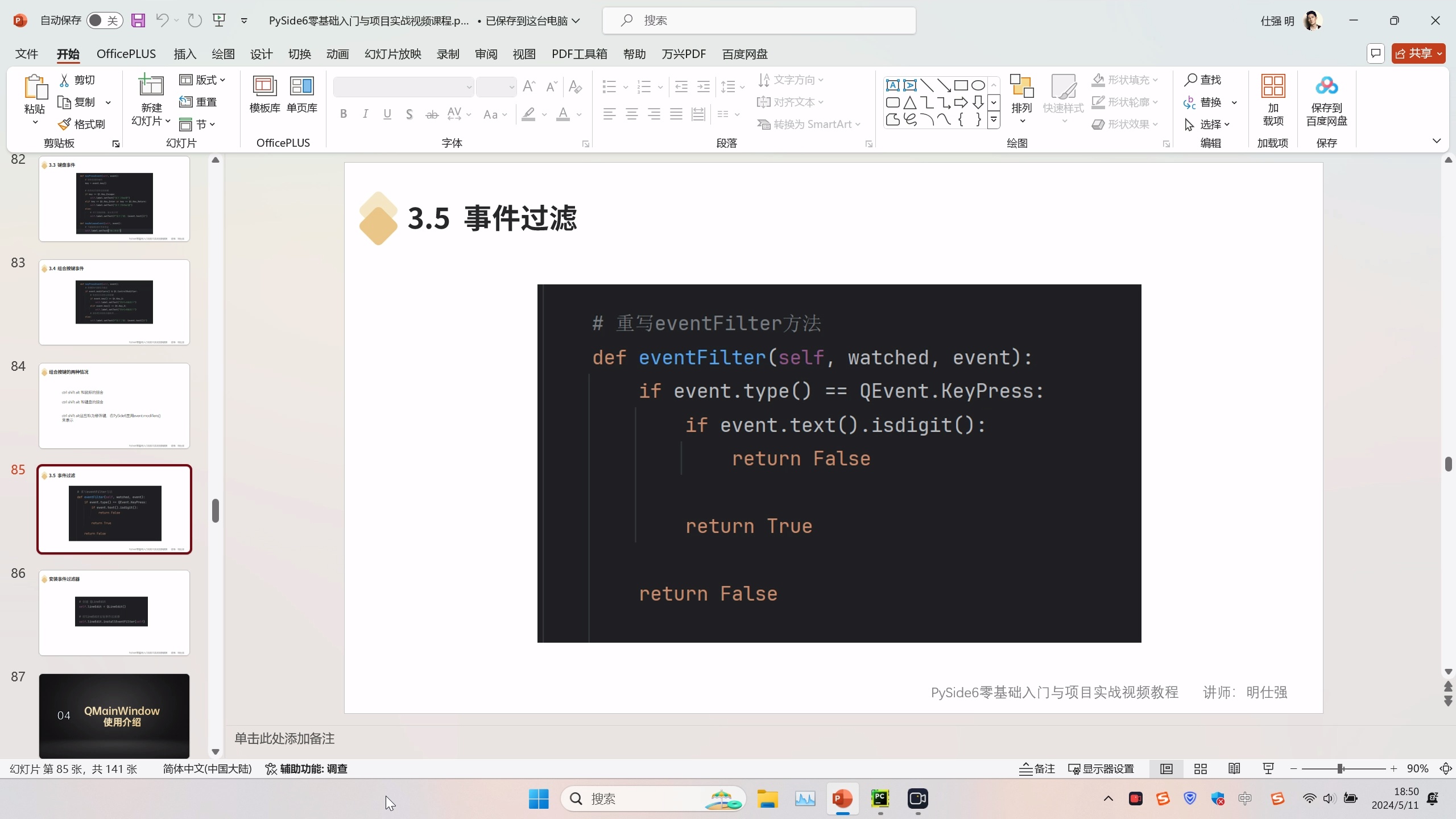 PyQt PySide6零基础入门与项目实战_哔哩哔哩_bilibili