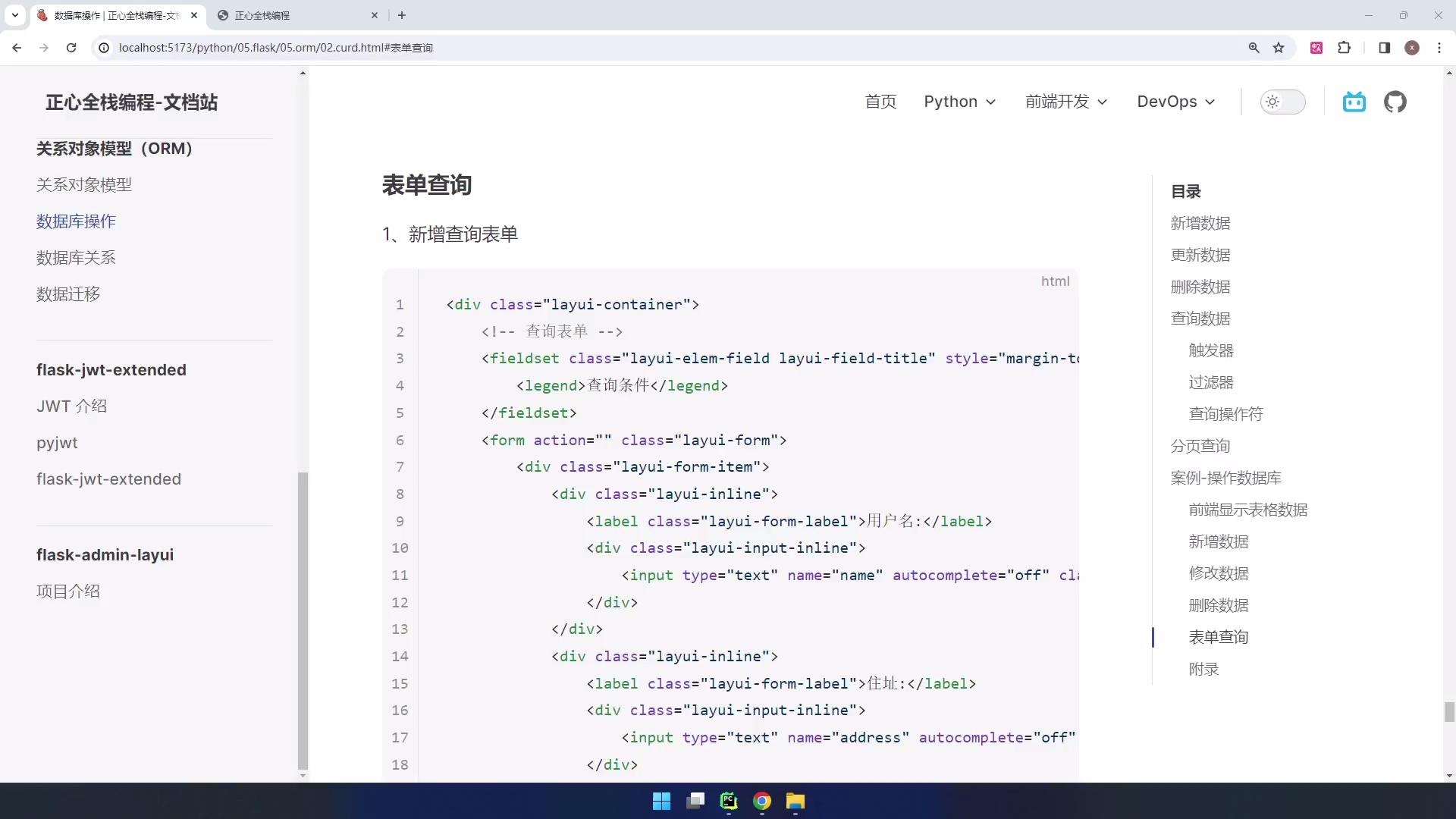 Python Web 全栈开发-flask 框架_哔哩哔哩_bilibili