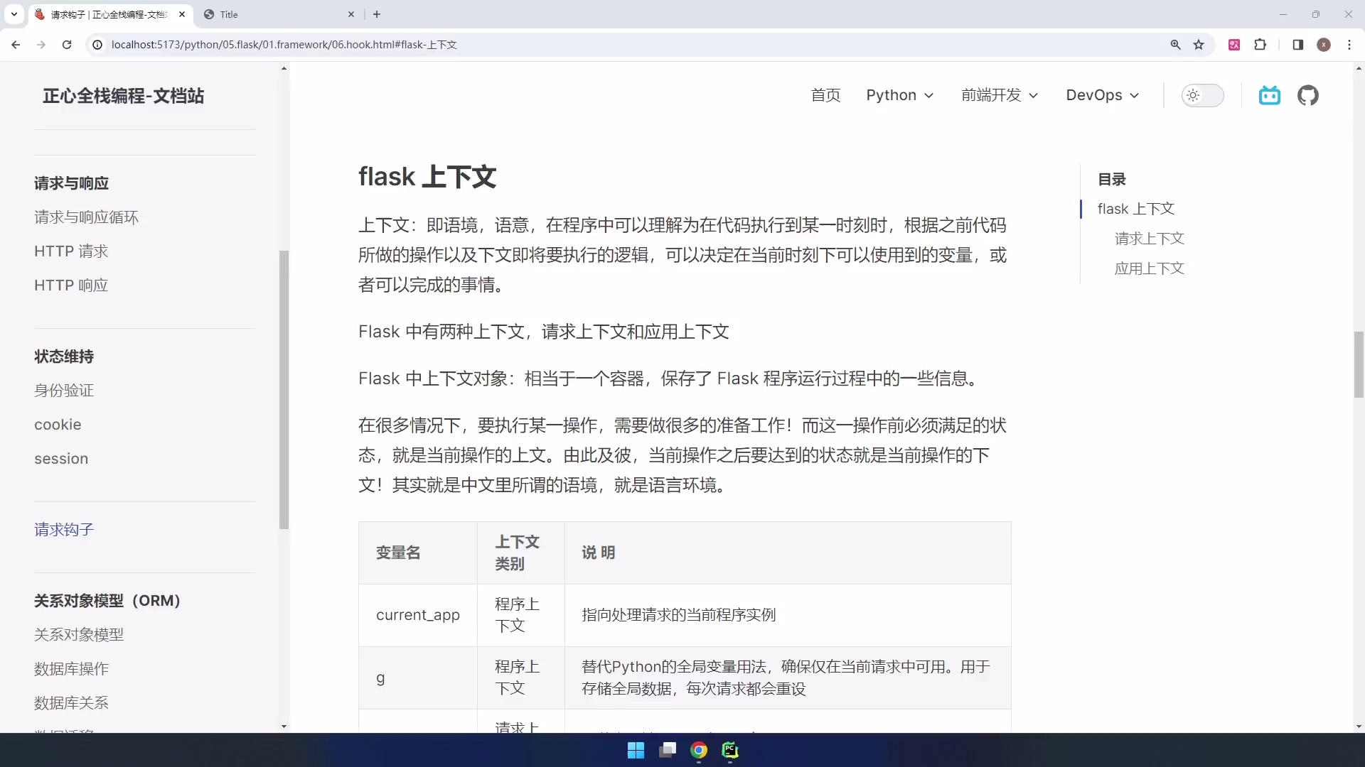 Python Web 全栈开发-flask 框架_哔哩哔哩_bilibili