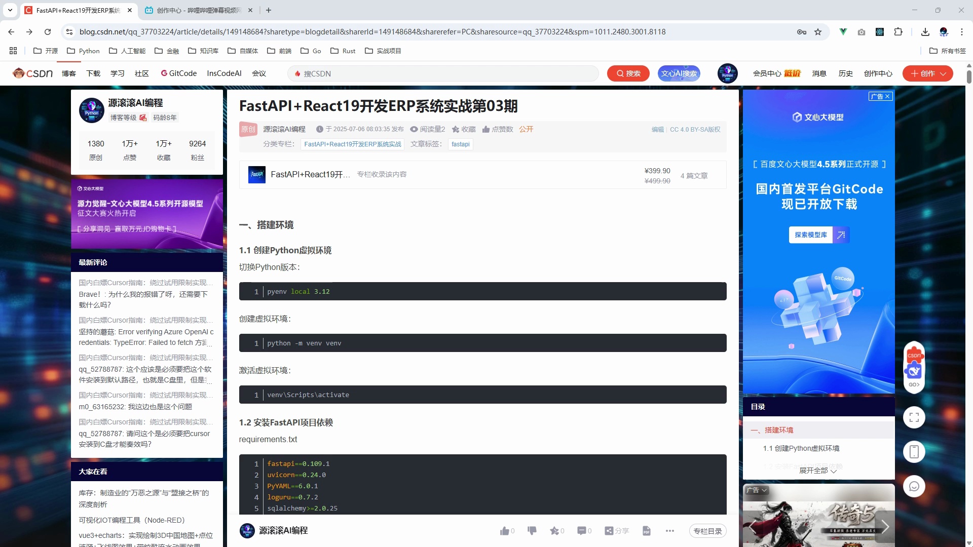 FastAPI+React ERP系统实战03期_哔哩哔哩_bilibili