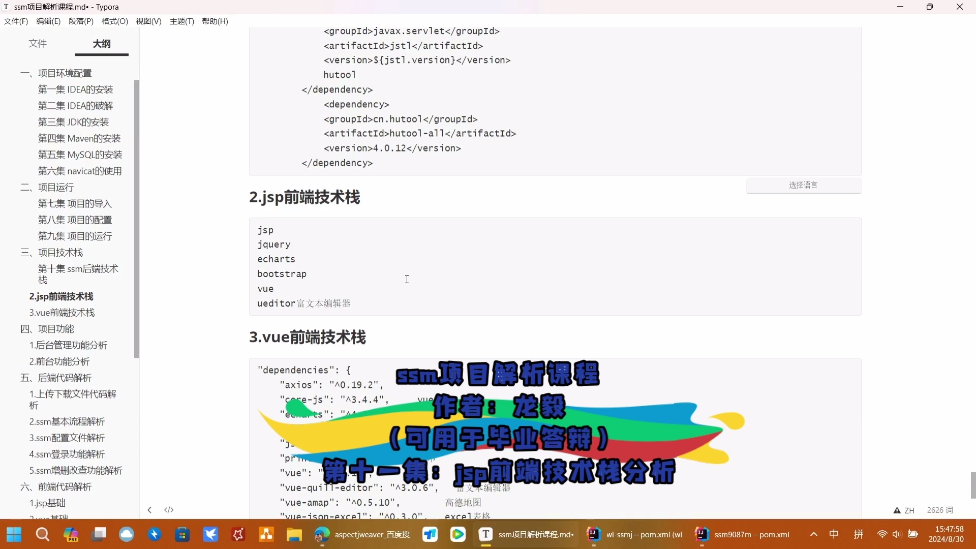 ssm+jsp/vue计算机课设/毕设源码解析课_哔哩哔哩_bilibili