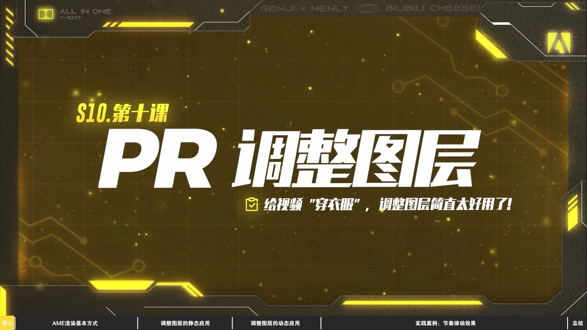 PR+AU+AE全能剪辑师入门班_哔哩哔哩_bilibili