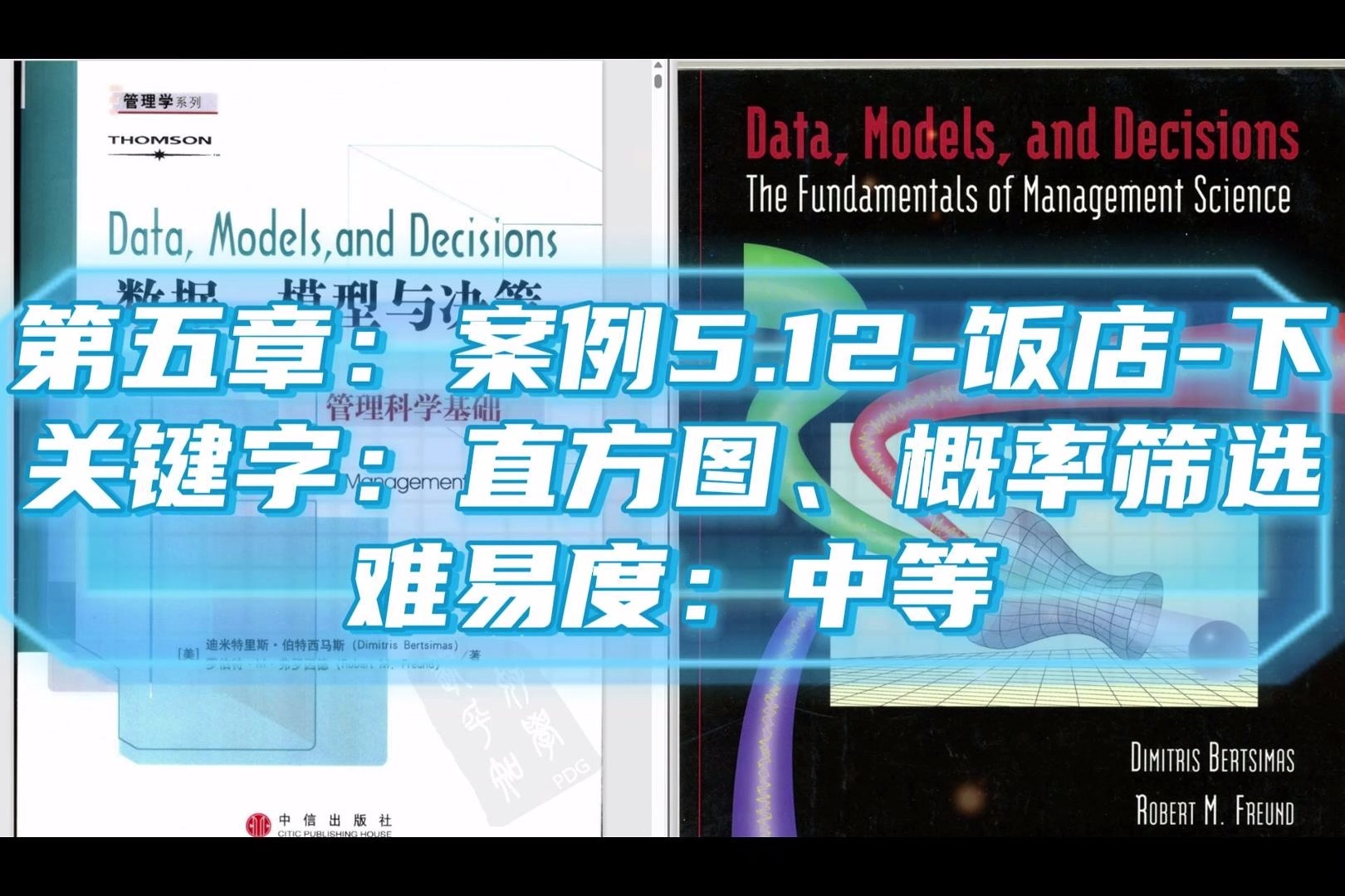 DMD数据模型与决策---刷题速通课程_哔哩哔哩_bilibili