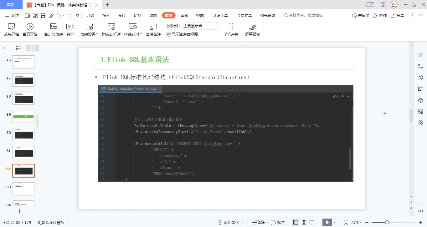 【项目实战】FlinkSQL大数据项目实战_哔哩哔哩_bilibili