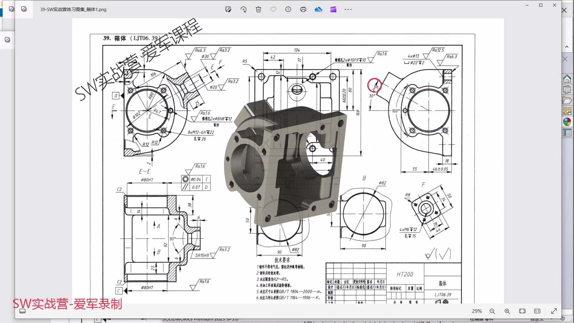 solidworks入门到精通实战案例课程_哔哩哔哩_bilibili
