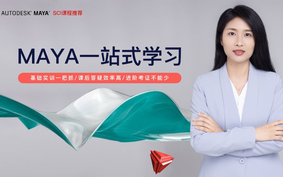 【SCI科研制图教程】maya专业课程（中级）_哔哩哔哩_bilibili