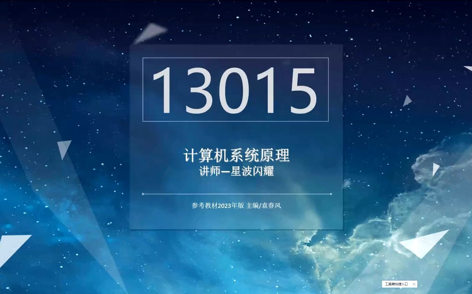 13015_计算机系统原理第三章付费课程_哔哩哔哩_bilibili